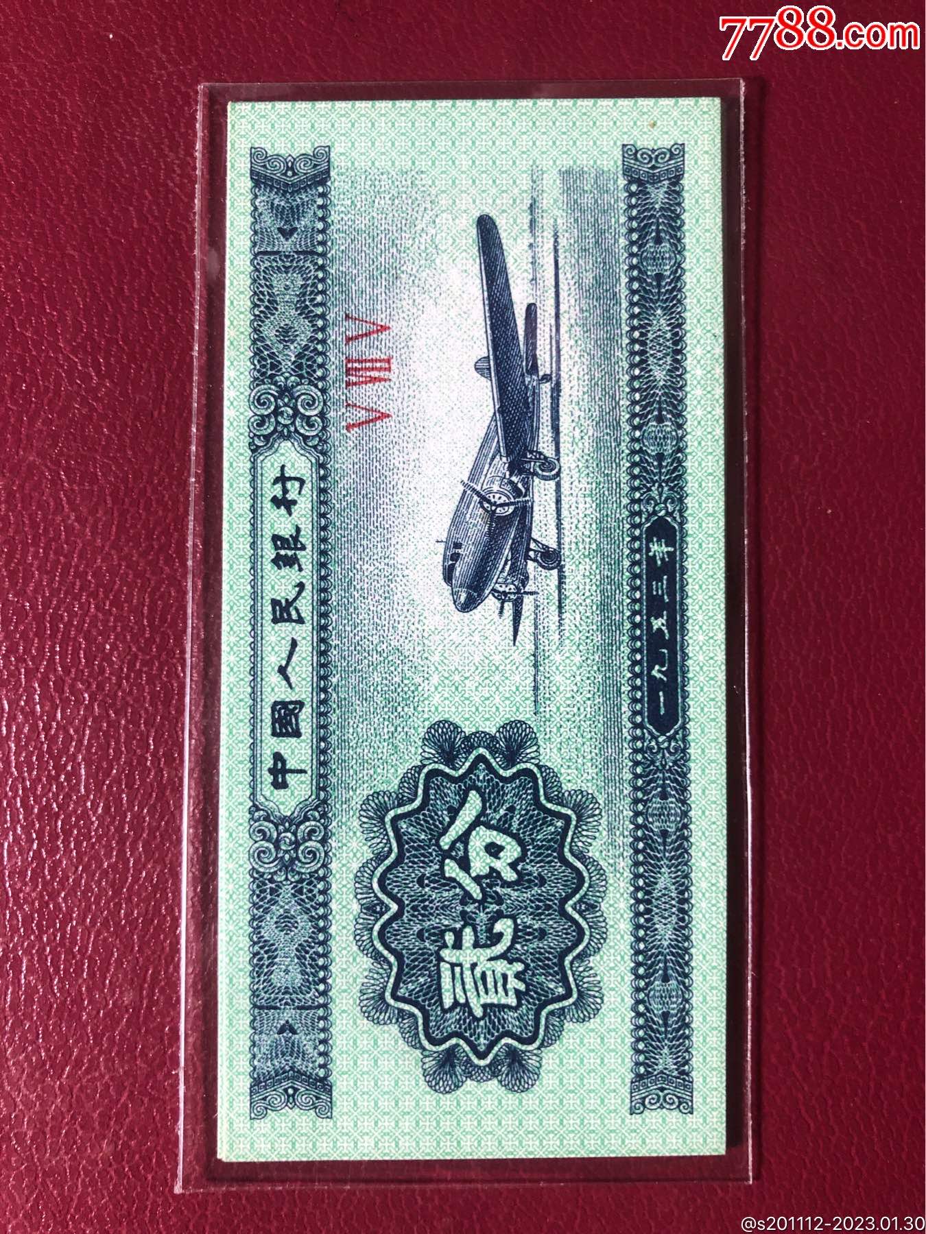 2分全新575号十连_货币人民币_高速公路【7788商城】