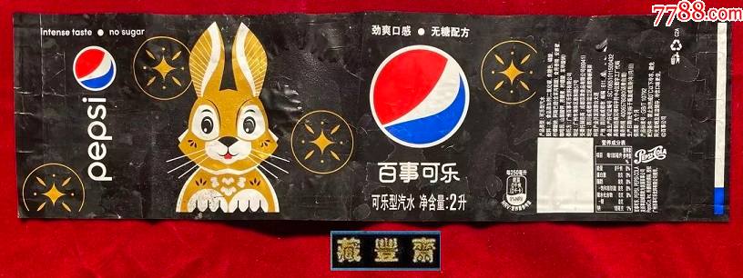 百事可乐2升--劲爽口感.无糖配方《兔年》(揭标)无条码-价格:5元-se91699678-罐头/食品标-零售-7788收藏__收藏热线