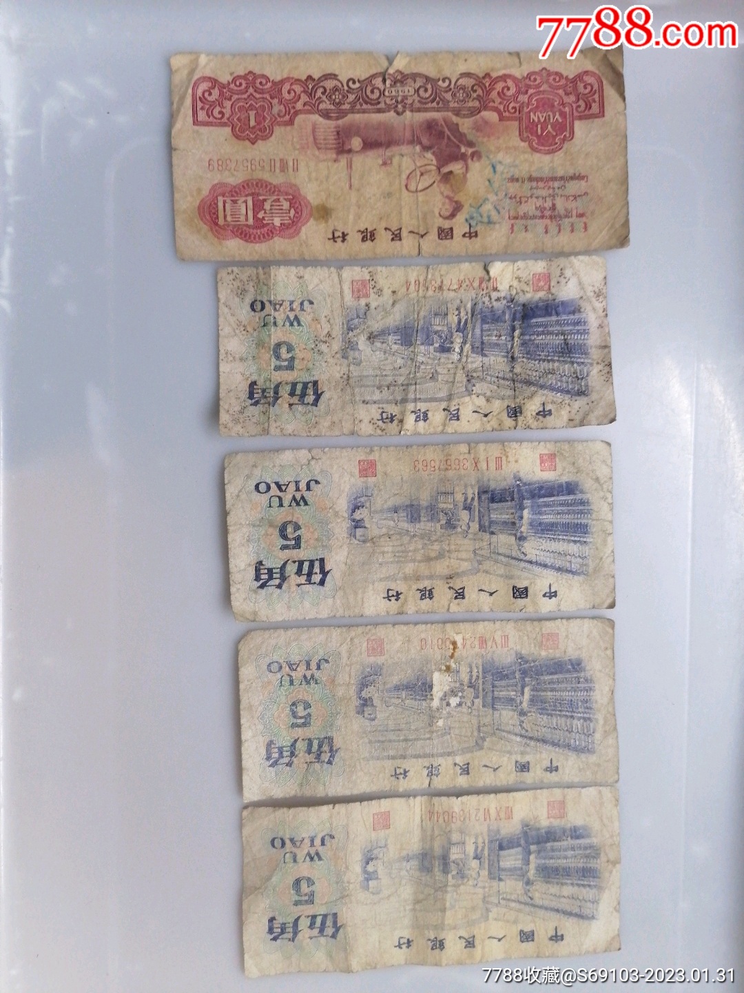 4张5角+1张1元合售_货币人民币_冉冉驿站【7788商城】
