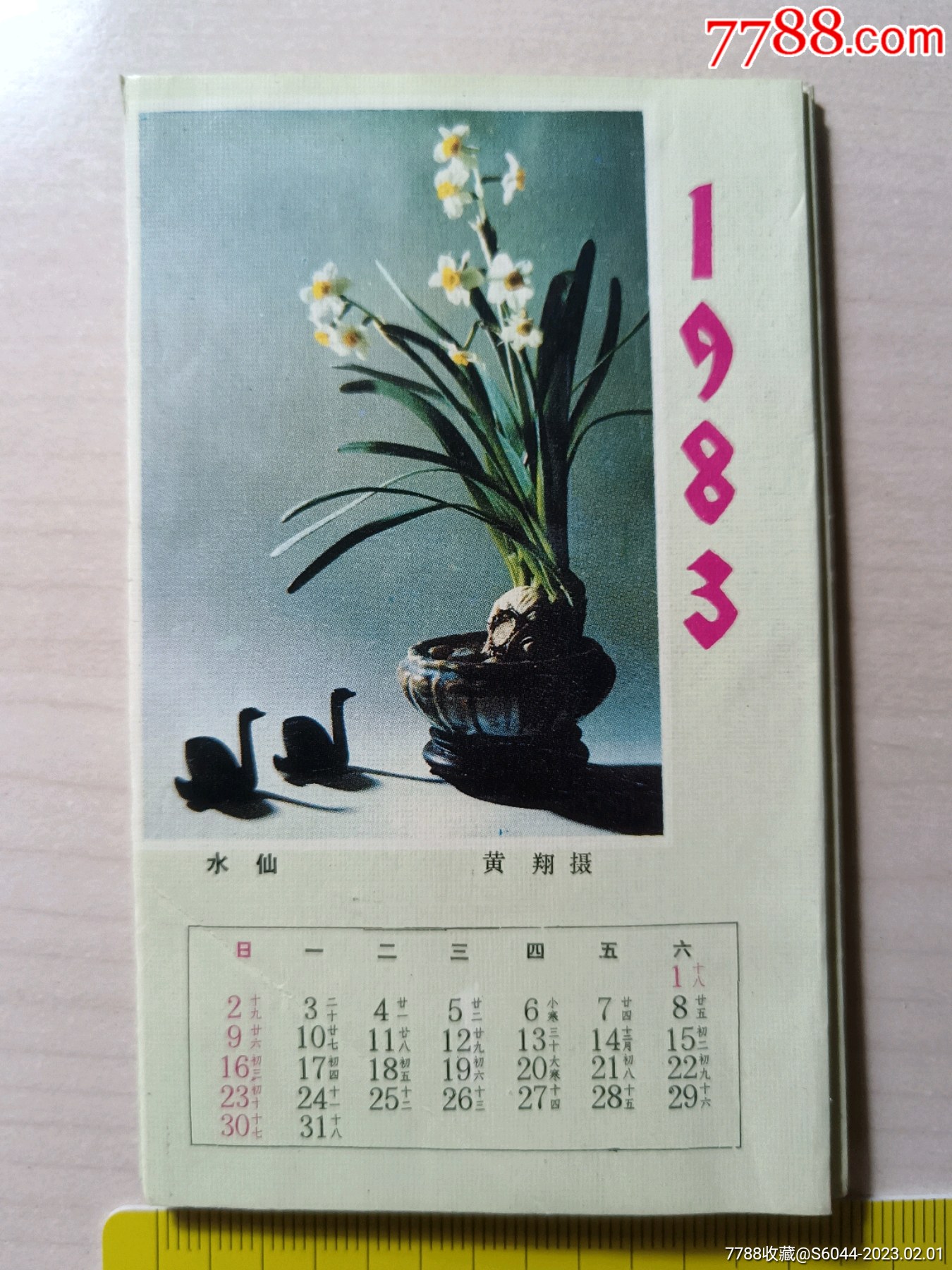 1983年花卉年历卡折叠式_年历卡_古渡藏友【7788收藏__收藏热线】