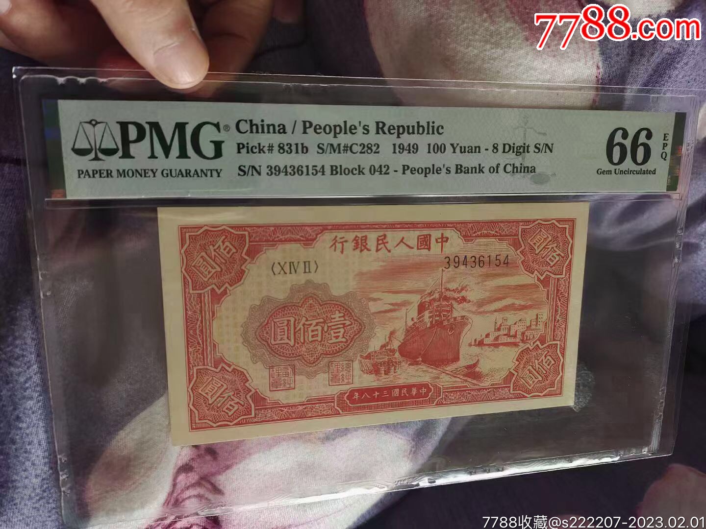 PMG66分.一版币.壹佰圆.红轮船.尾6154.特价_货币人民币_懿岁藏泉【7788商城】