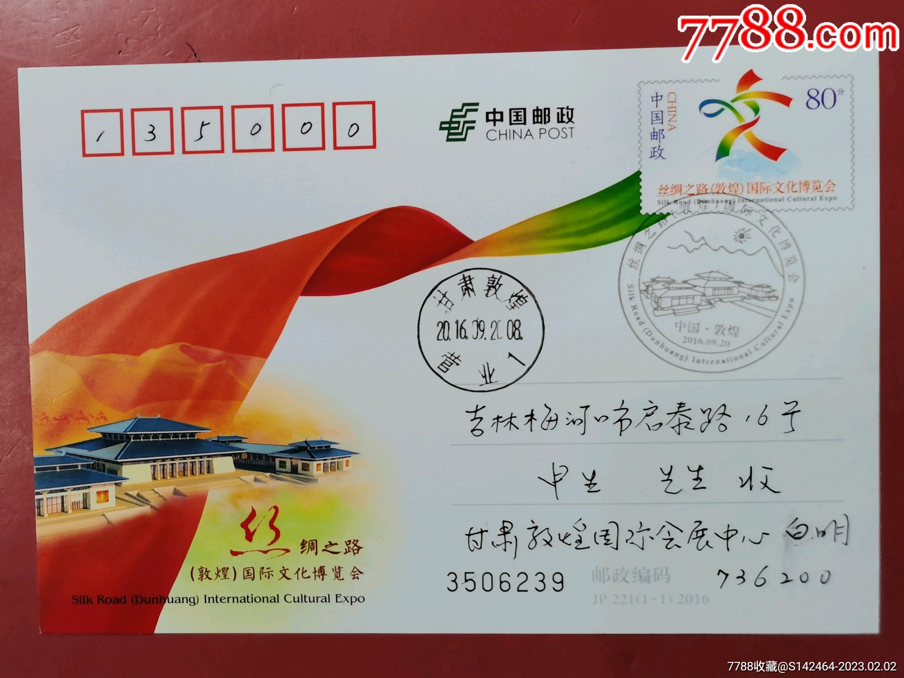 jp221丝绸之路（敦煌）国际文化博览原地首日实寄（多网）-价格:16元-se91725196-明信片/邮资片-零售-7788收藏__收藏热线