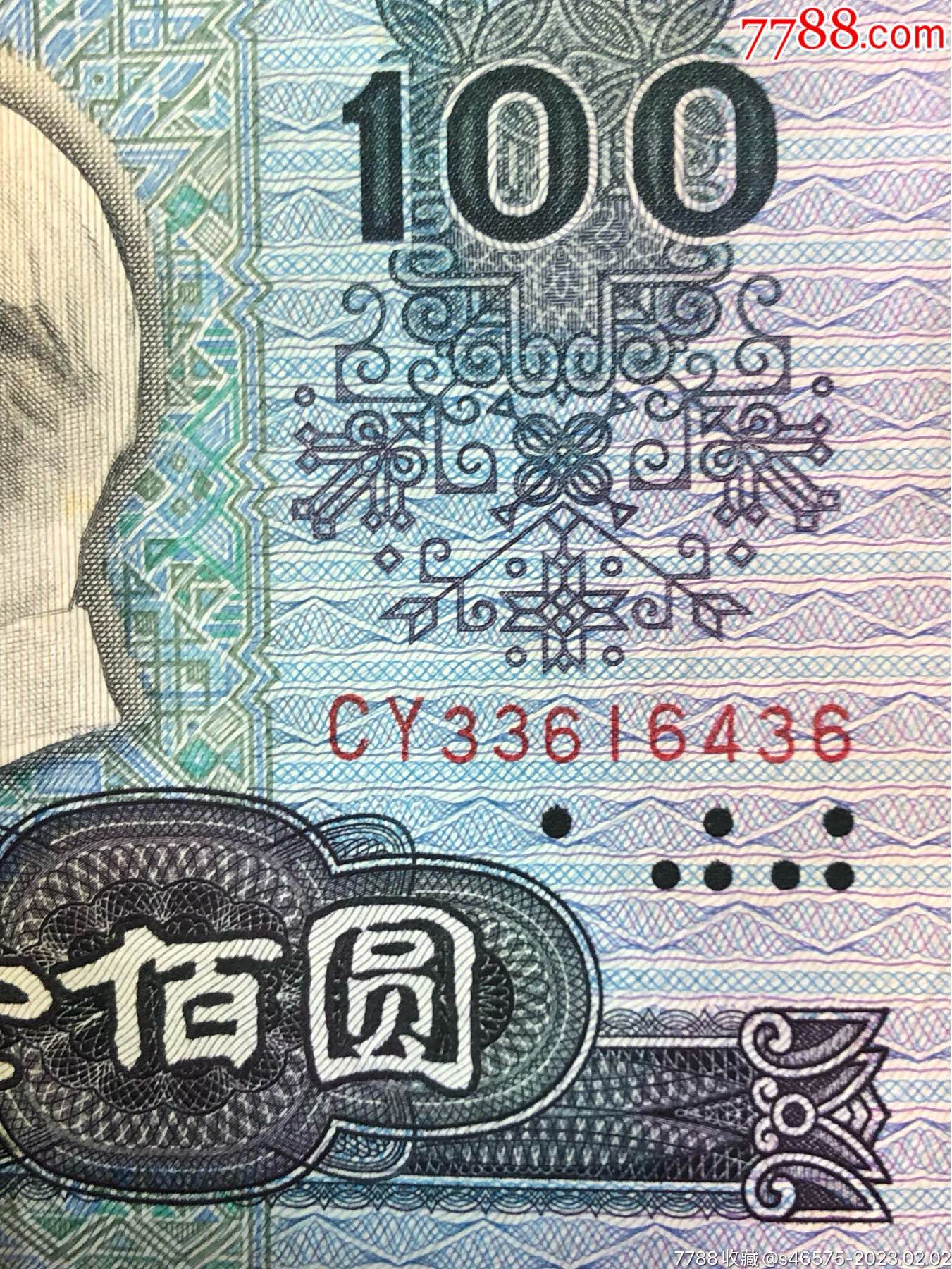 80100_货币人民币_鱼湖泉店【7788商城】