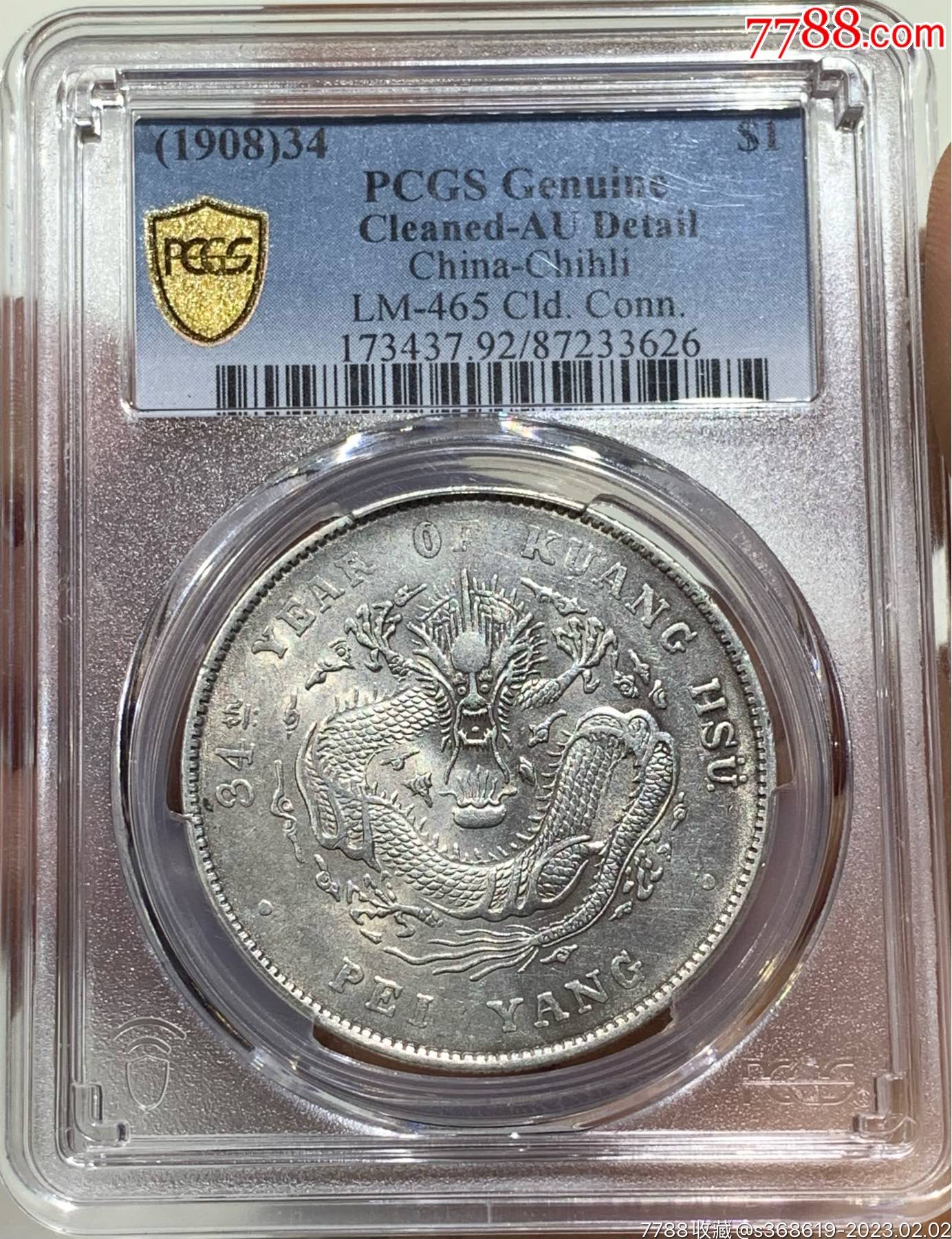 北洋34年pcgs评级au92ms61以上状态_银元/机制银币_老街藏【7788收藏__收藏热线】