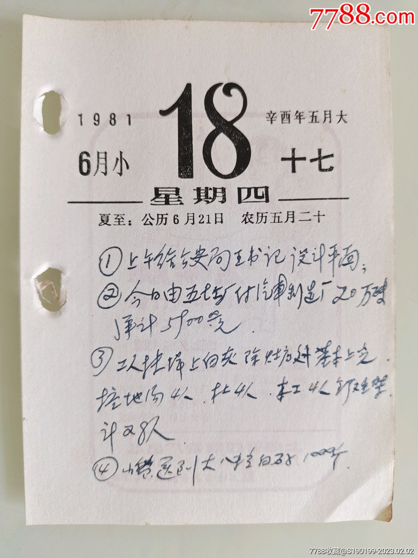 日历散页生日号码收藏（1981年6月18日星期四辛酉年五月十七）-价格:20元-se91738866-历书-零售-7788收藏__收藏热线