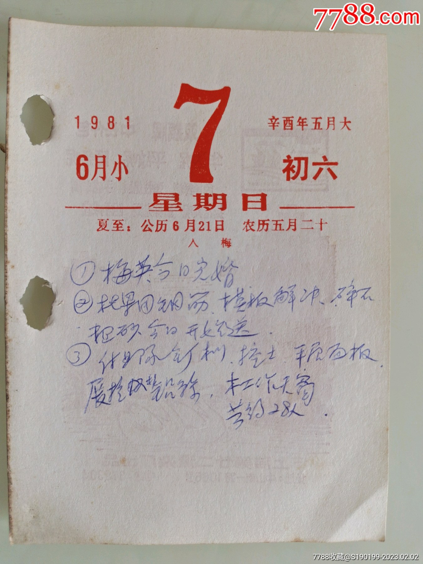 日历散页生日号码收藏（1981年6月7日星期日辛酉年五月初六）-价格:20元-se91739001-历书-零售-7788收藏__收藏热线