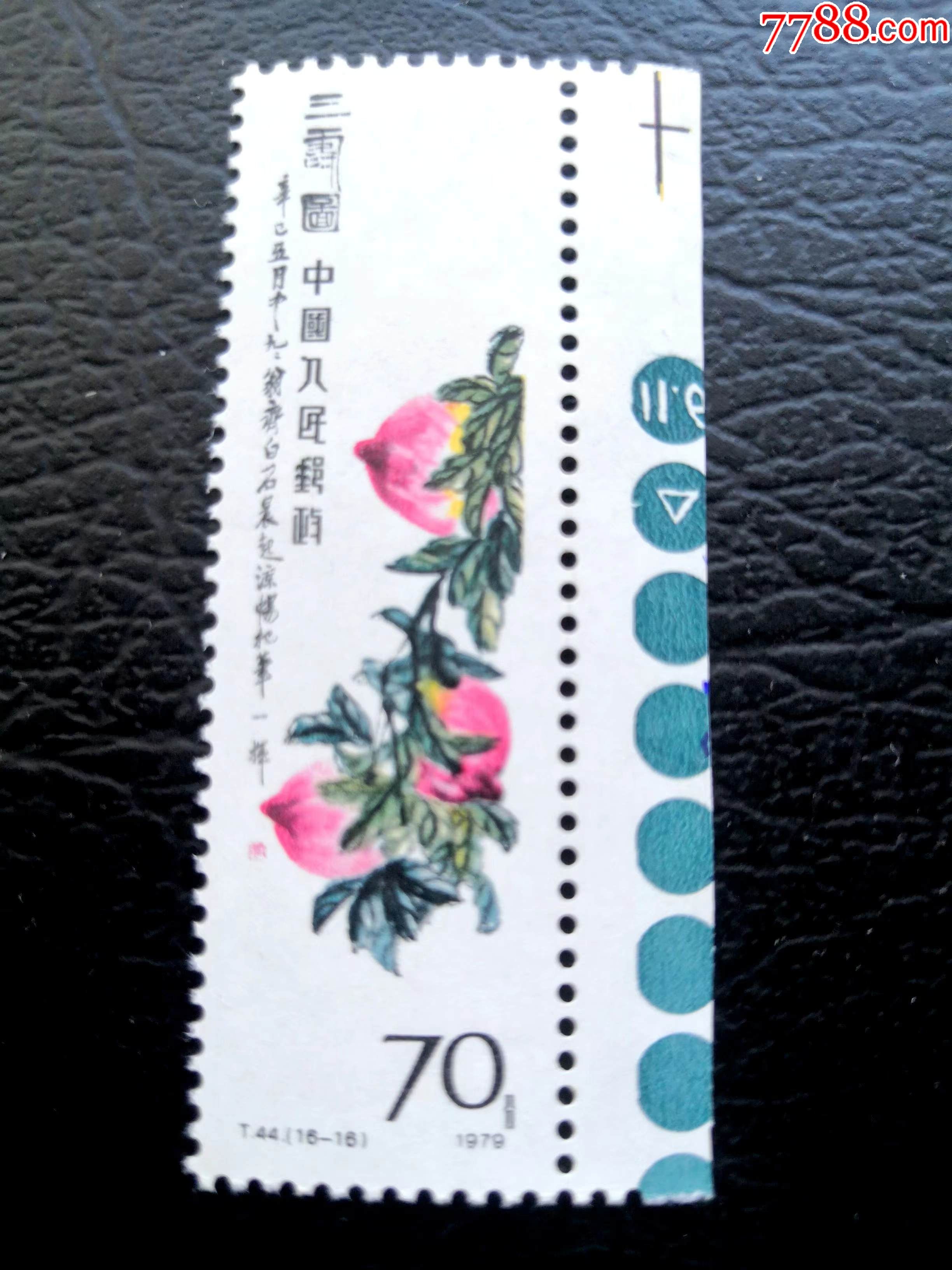 T44齐白石（16-16）_新中国邮票_图片价格_收藏行情_7788集邮网