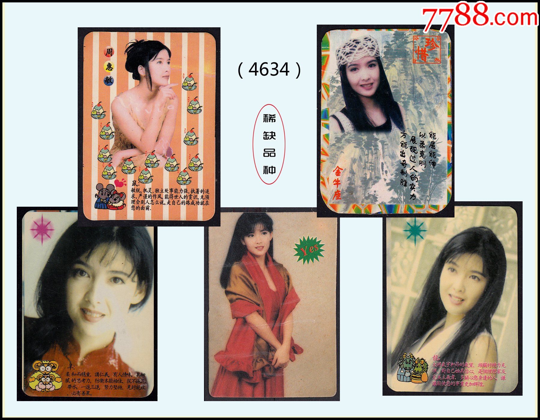 1995年历片《香港女神---周彗敏》五枚合计价：（4634）-价格:150元-se92550515-年历卡/片-零售-7788收藏__收藏热线