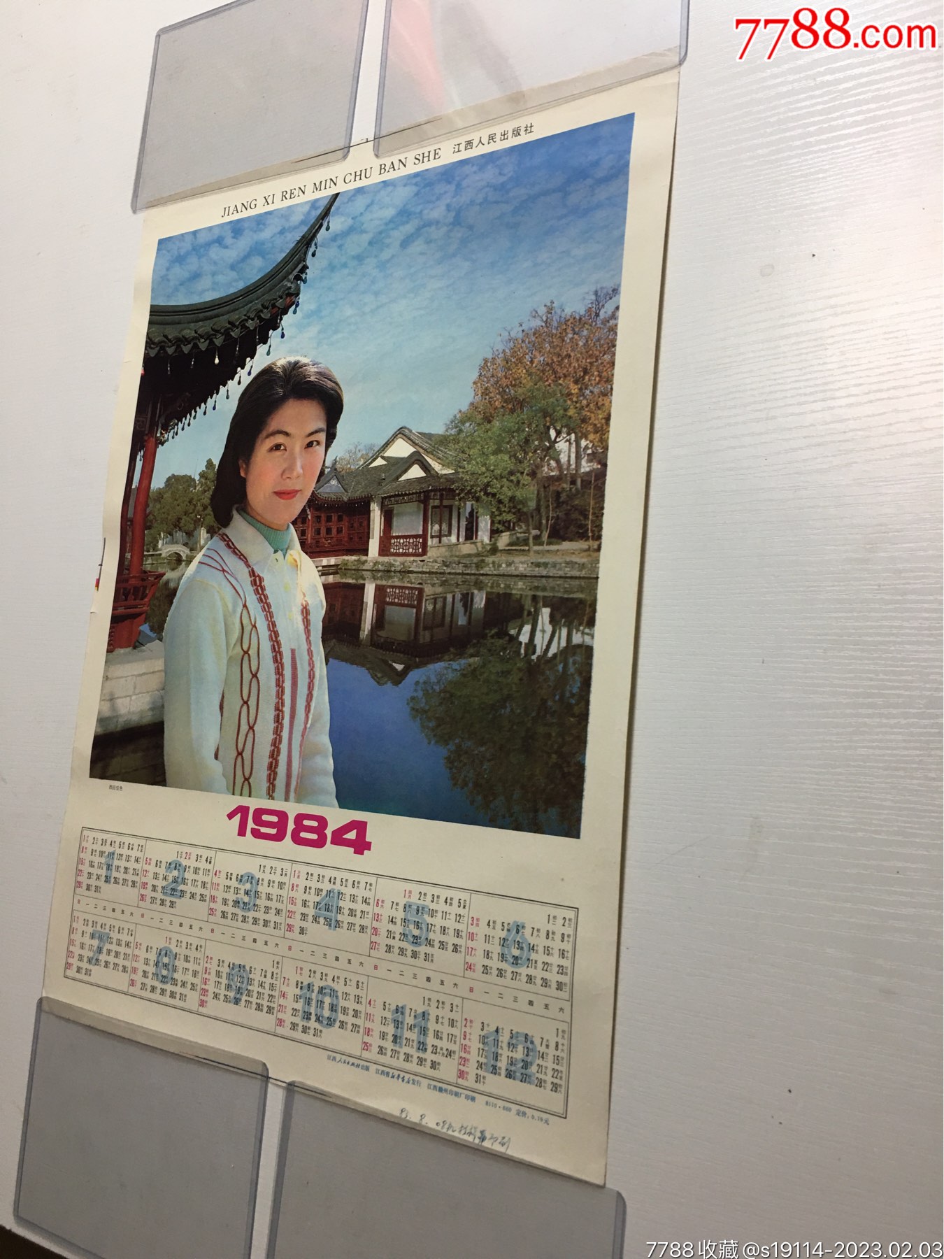 1984年挂历-价格:18元-se91753623-挂历/台历-零售-7788收藏__收藏热线