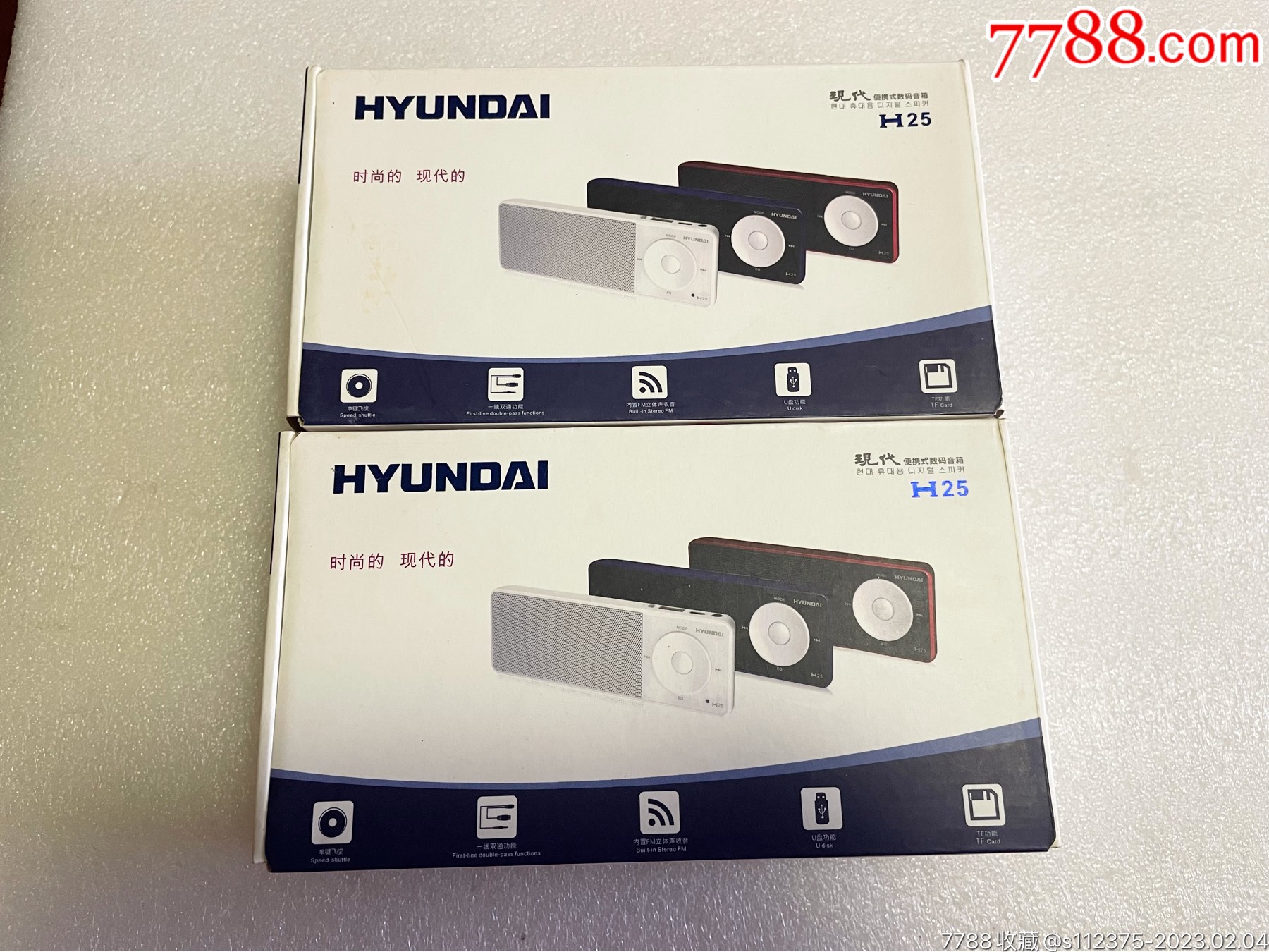 现代H25便携式数码音箱，_音响/周边_平步青云【7788收藏__收藏热线】