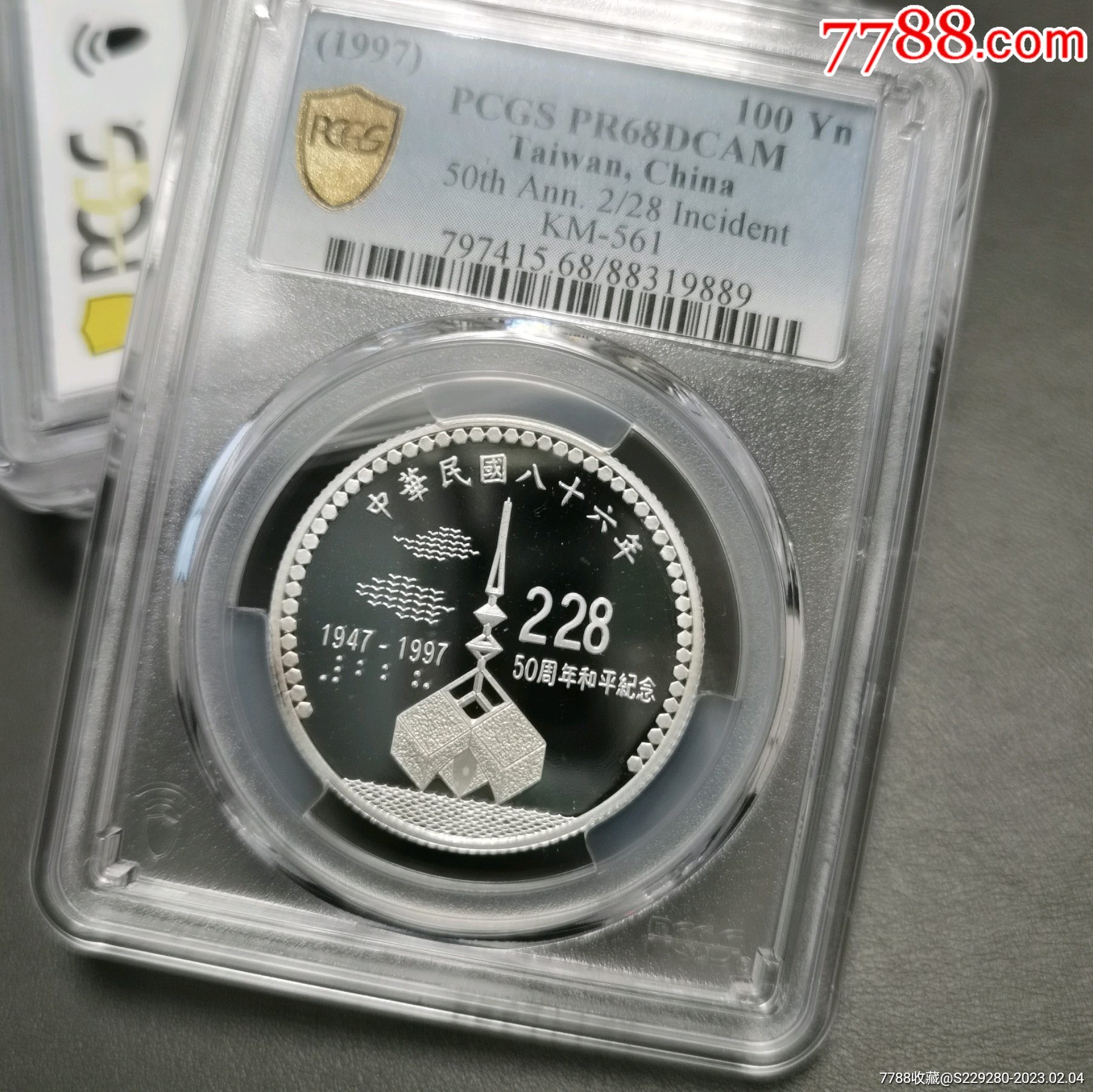 1997年台湾二二八事件五十周年纪念银币PCGSPR68_港澳台钱币_钱币联盟【7788收藏__收藏热线】