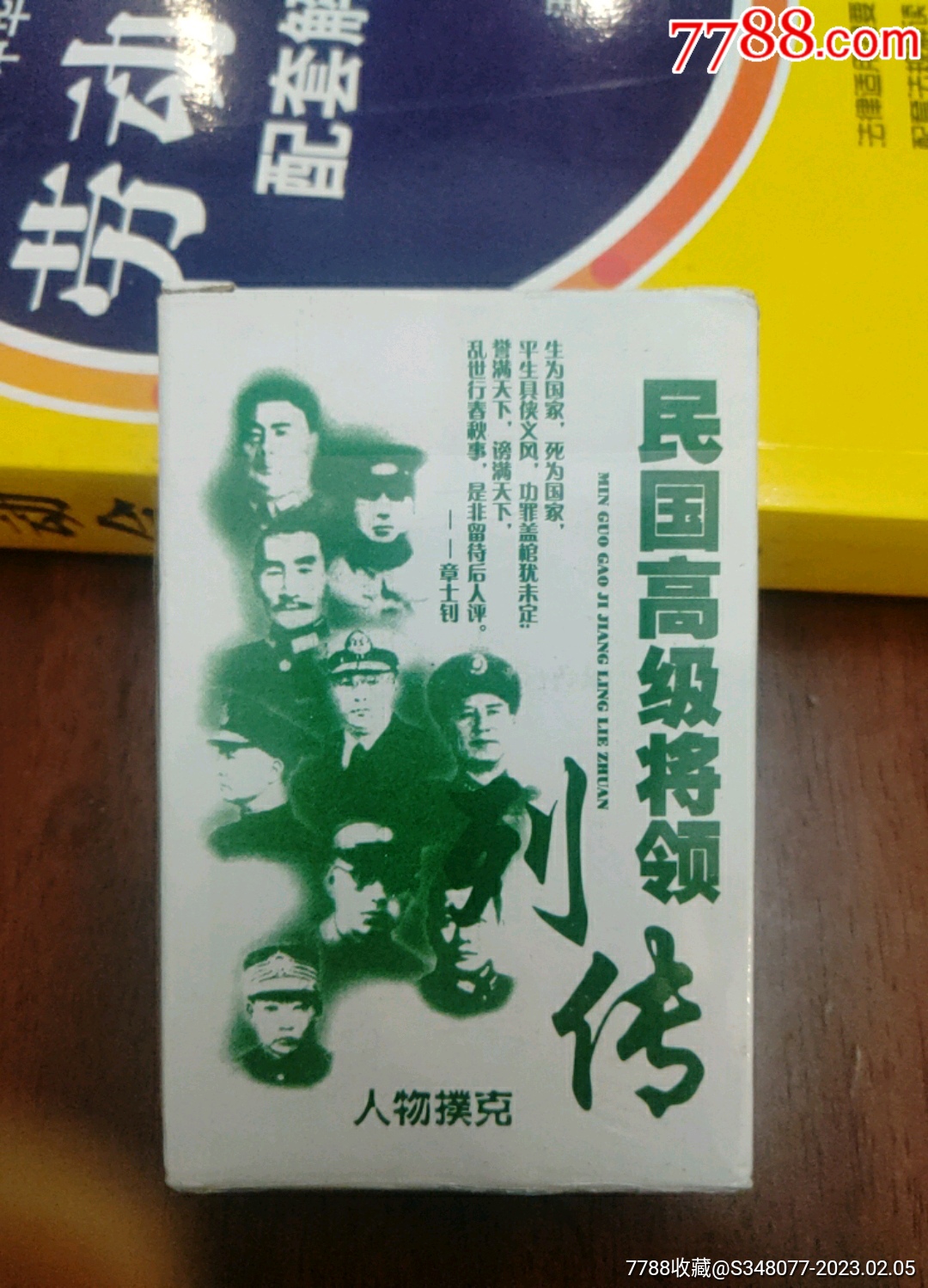 扑克牌——民国高级将领人物扑克_扑克牌_精品浙江门票【7788收藏__收藏热线】