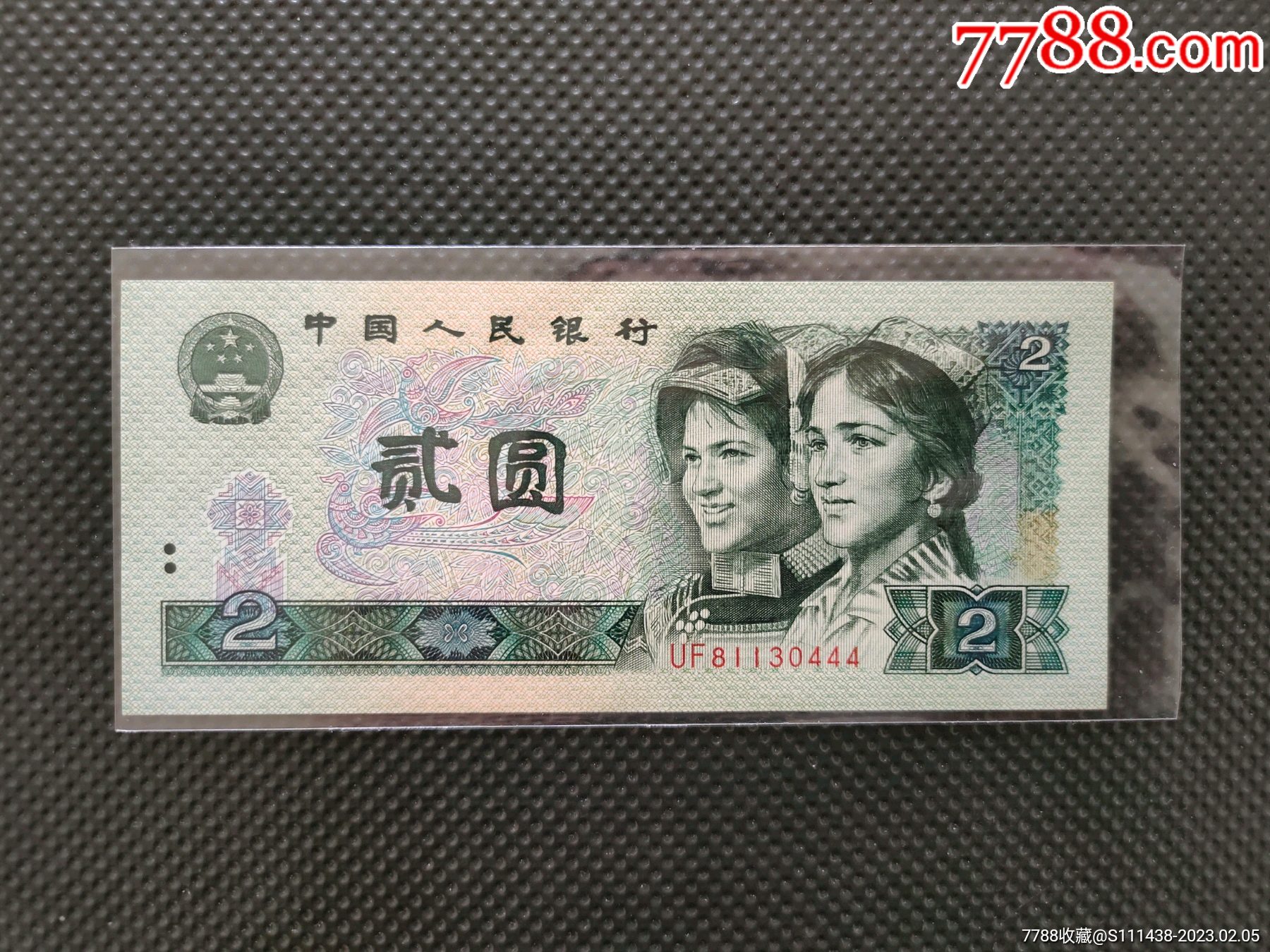 902贰元全新豹子号444无的多余47一张_货币人民币_凤城藏品【7788商城】