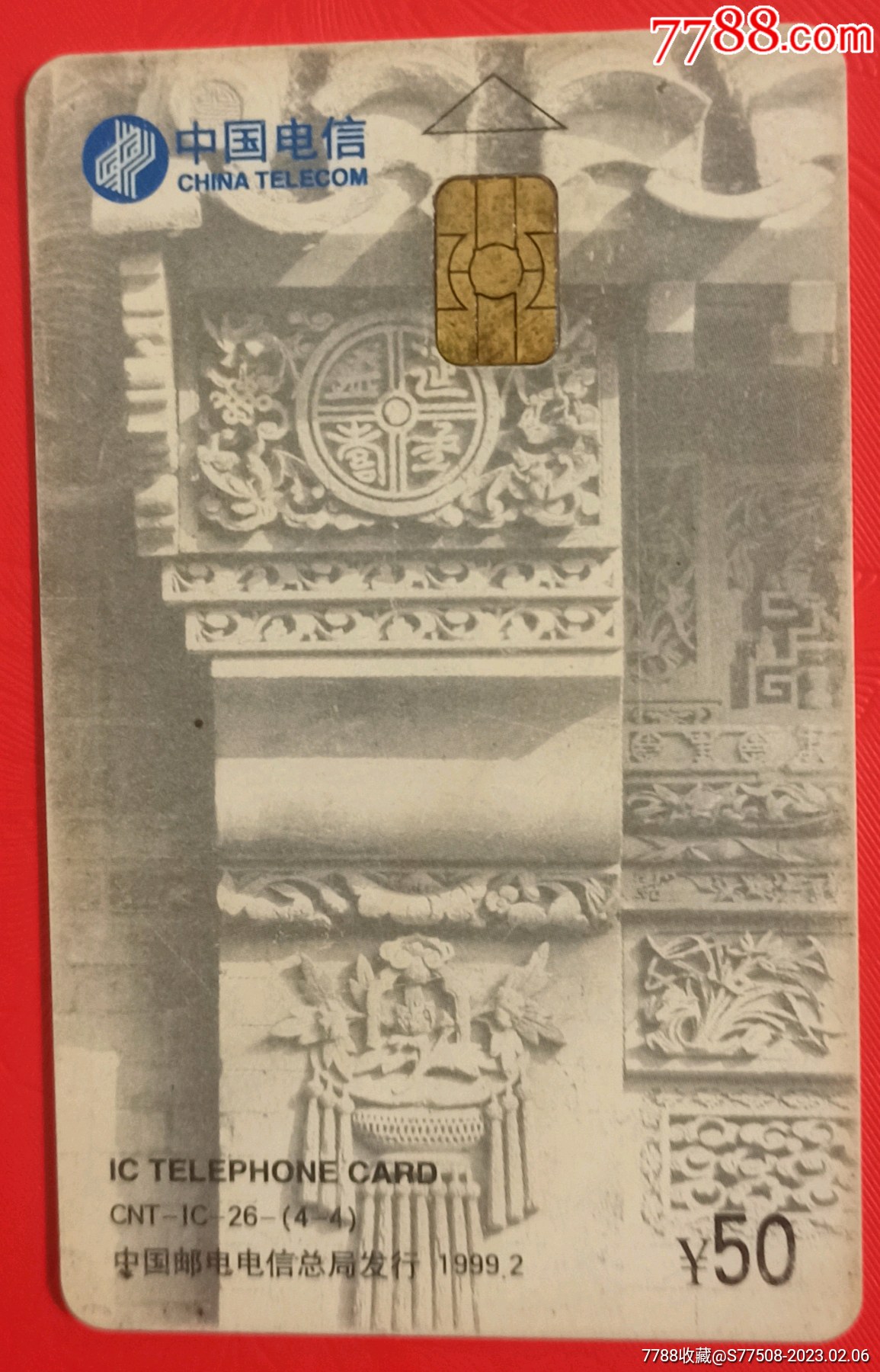 胡同与四合院~换芯卡_电话IC卡_卡网情深【7788收藏__收藏热线】