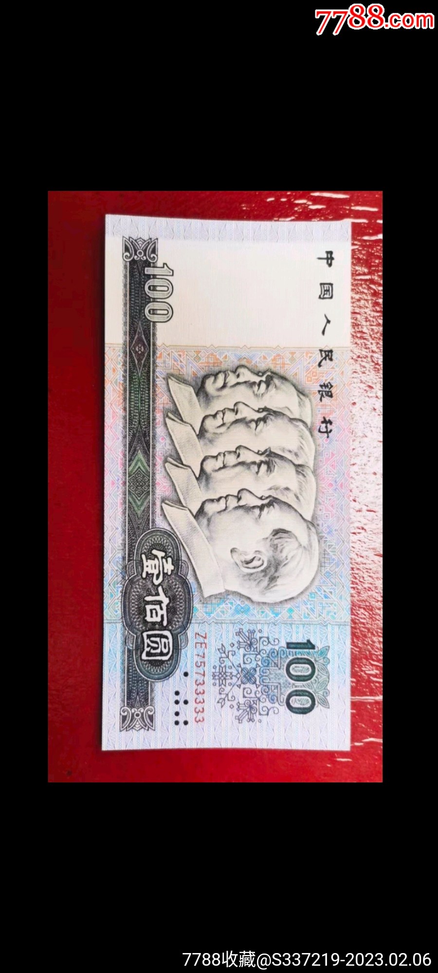 90100老虎号75733333（人3）_货币人民币_冠号超市一【7788商城】