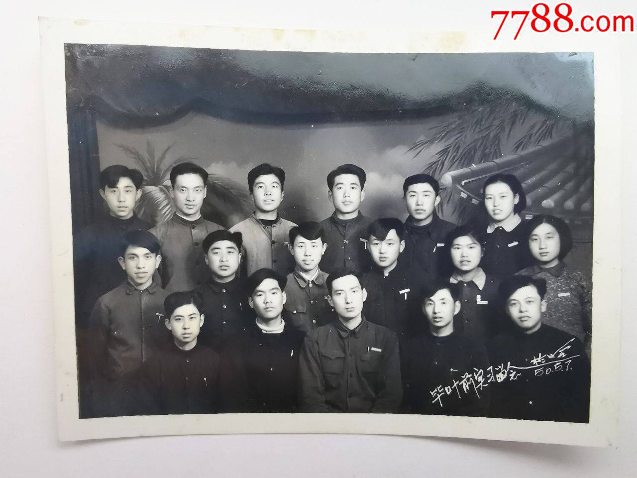 1950年5月7日"毕业前实＊留念于哈（尔滨）”合影照_老照片_万岁堂【7788收藏__收藏热线】