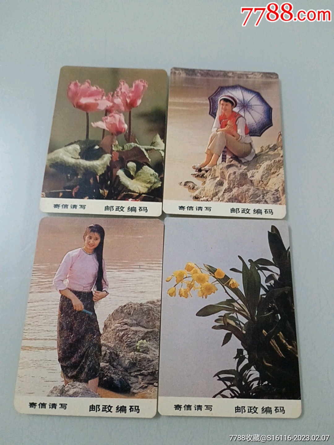 1981年邮政编码年历片4枚_年历卡/片_图片价格_收藏价值_7788钢笔收藏