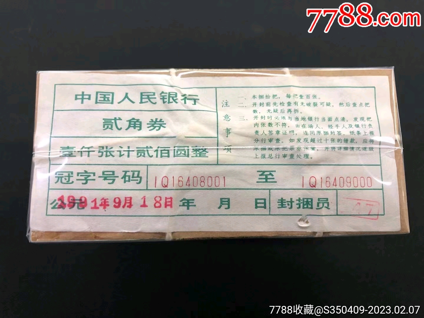 8002爱版IQ整捆-价格:8300元-se91820039-人民币-零售-7788收藏__收藏热线
