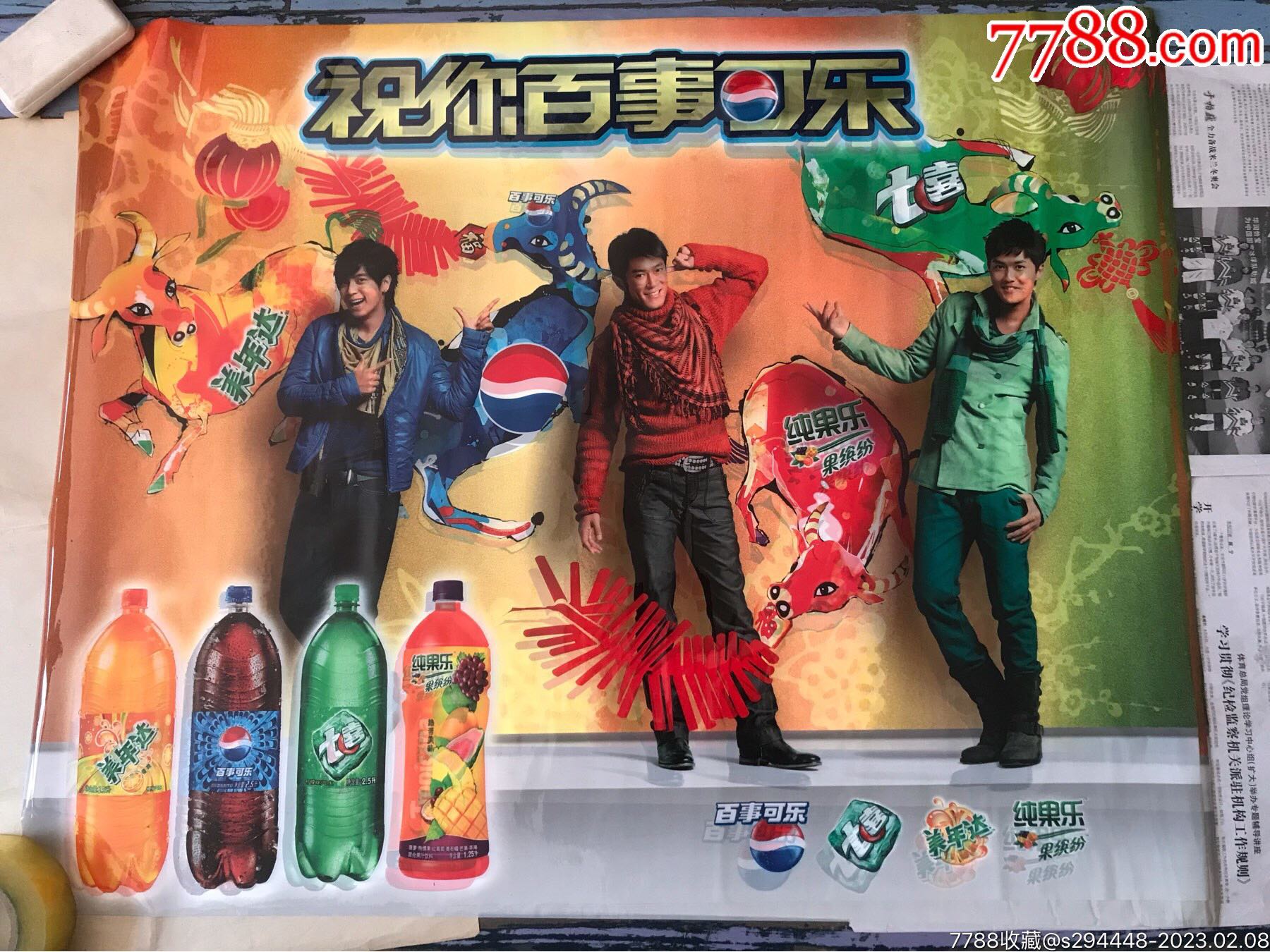 古天乐罗志祥吴克群百事可乐2009元年款官方正版海报100x80cm-价格:300元-se91832600-明星海报-零售-7788收藏__收藏热线