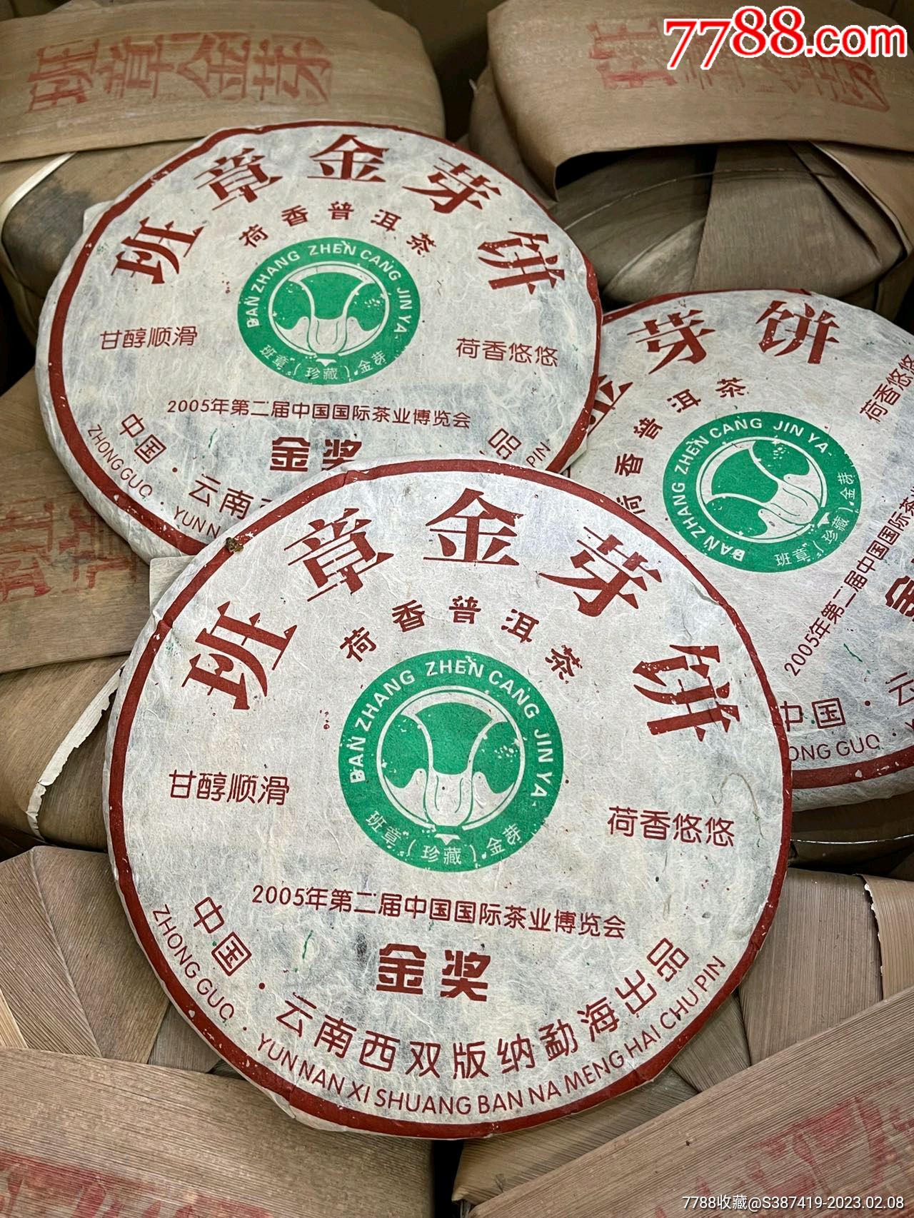 2005班章金芽普洱熟茶357g-价格:78元-se91842186-普洱茶-零售-7788收藏__收藏热线