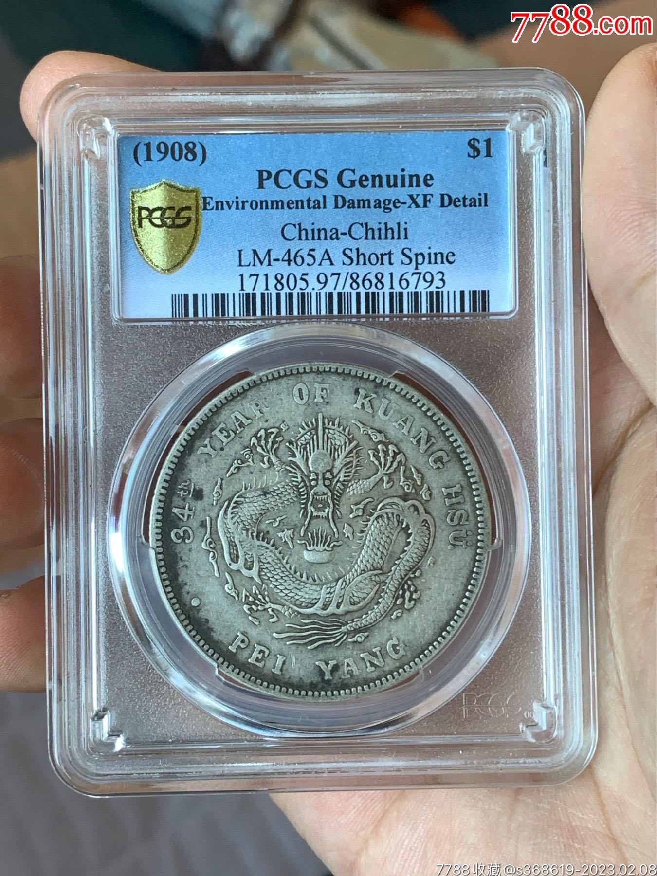 短尾龙pcgs评级xf92原味_银元/机制银币_老街藏【7788商城】