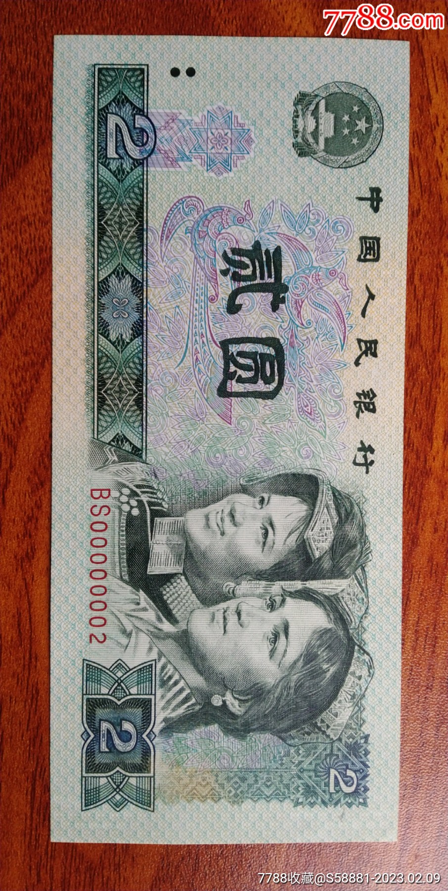 902，BS首发冠00000002_货币人民币_太平洋钱币【7788书籍】