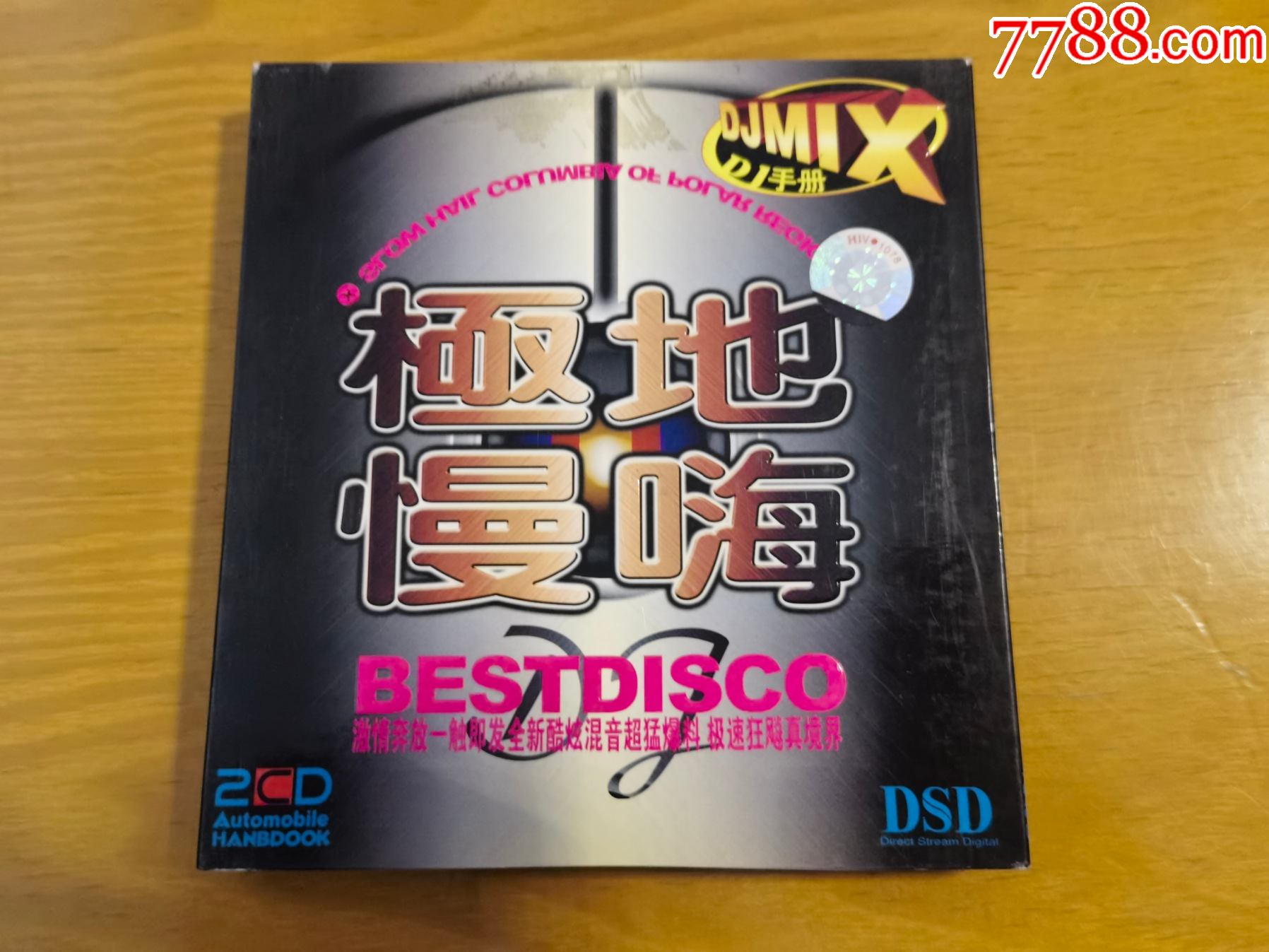 极地慢嗨BESTDISCO（CD）（2张光盘全）（DJ的士高）（DSD）（精装）_音乐CD_鉴别图片_收藏价格_7788陶器收藏
