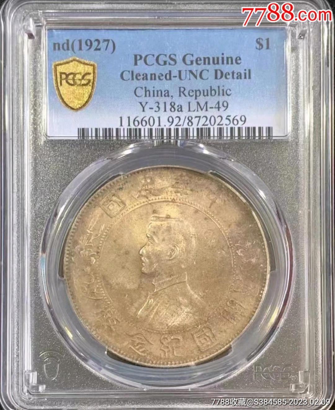 p盒unc92孙小头初版_货币古币_银元平价超市【7788收藏__收藏热线】