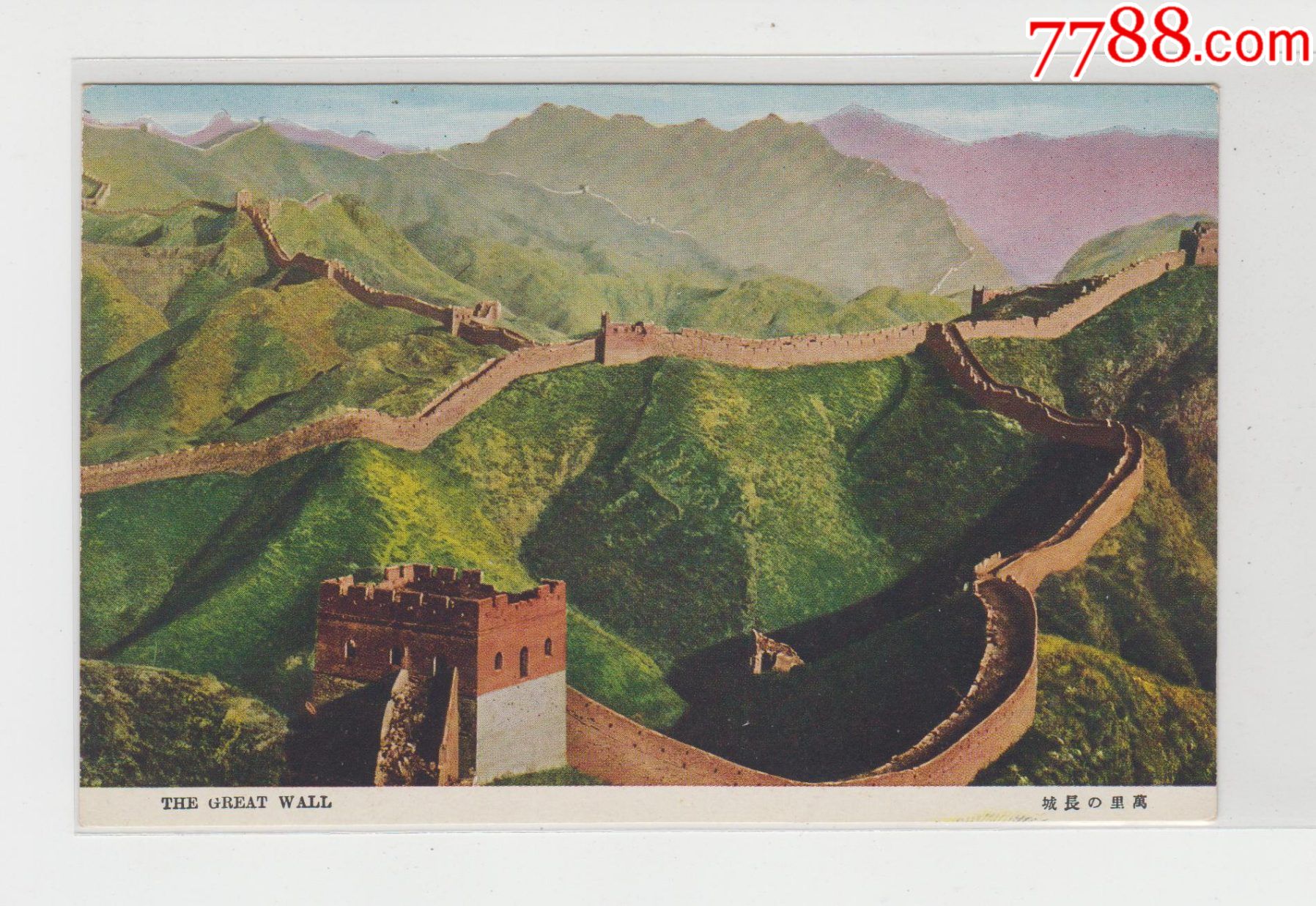 河北金山岭长城4民国老明信片普通明信片往事印象【7788商城】