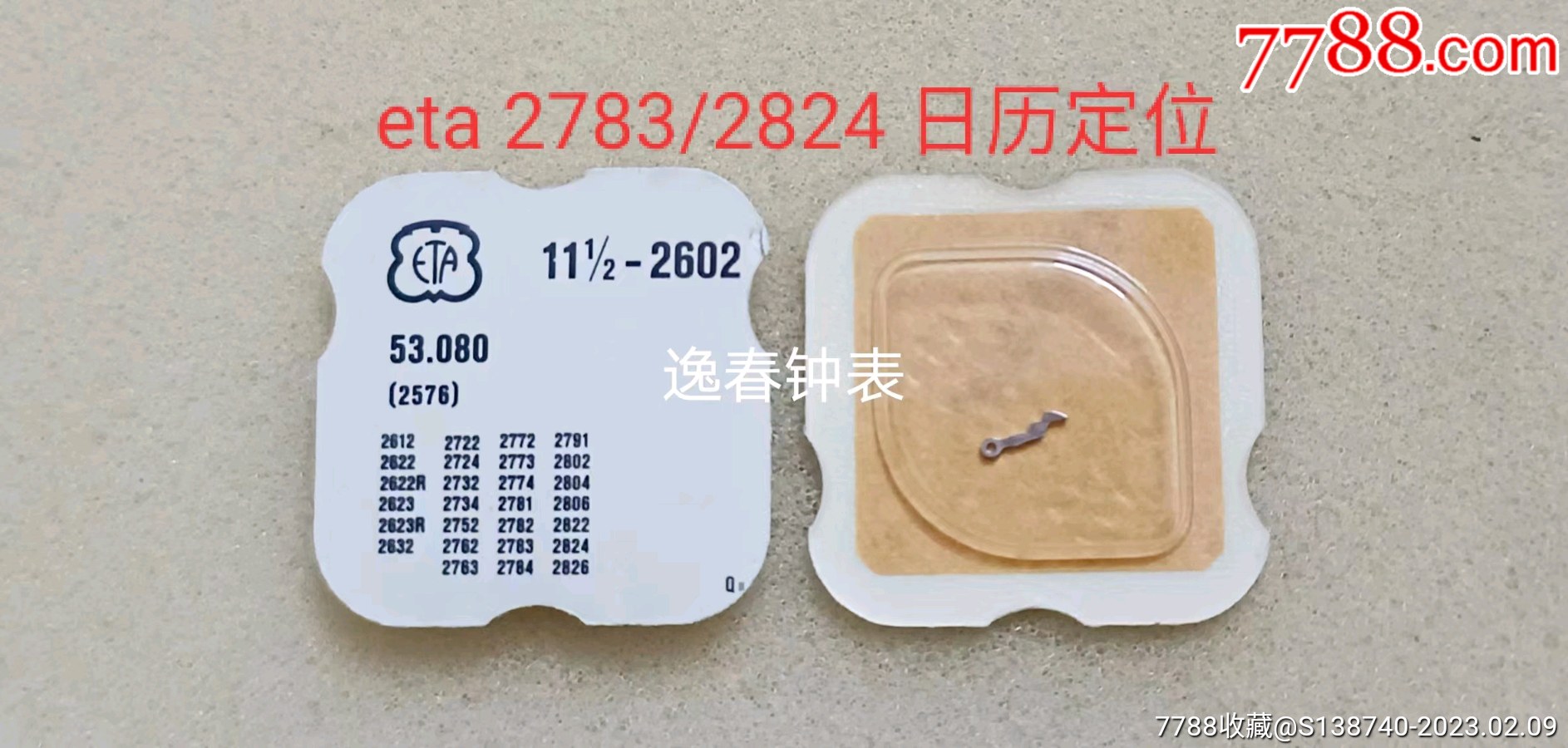 ETA2824/2783日历定位杆-价格:10元-se91858640-其他钟表配件-零售-7788收藏__收藏热线