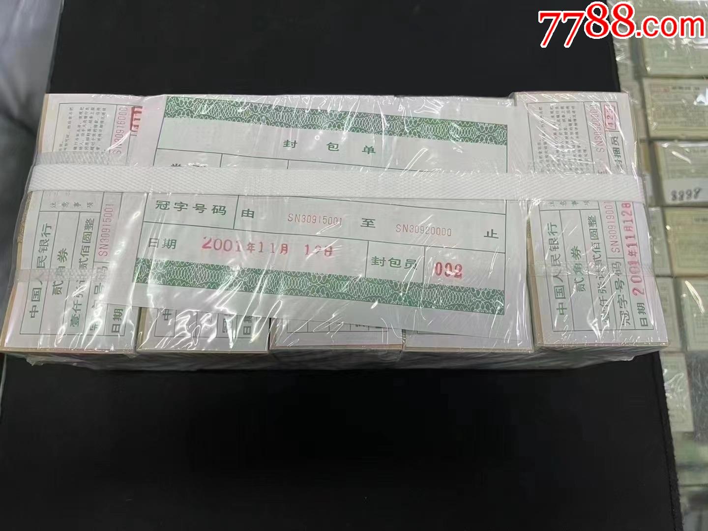 箱拆2角8002大号无47条货_货币人民币_诚信货币商人【7788收藏__收藏热线】
