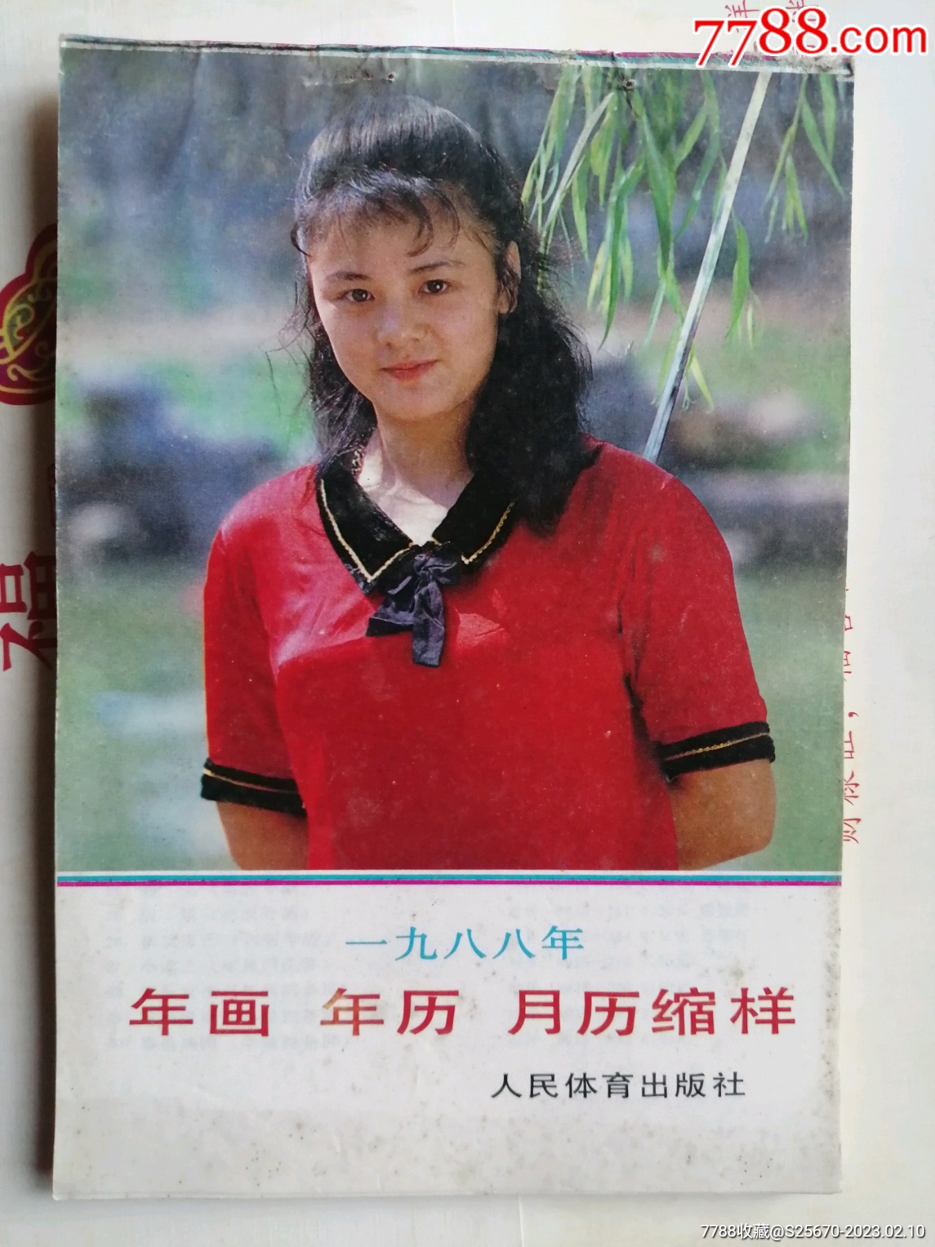 1988年画年历缩样-价格:40元-se91884224-缩样本-零售-7788收藏__收藏热线