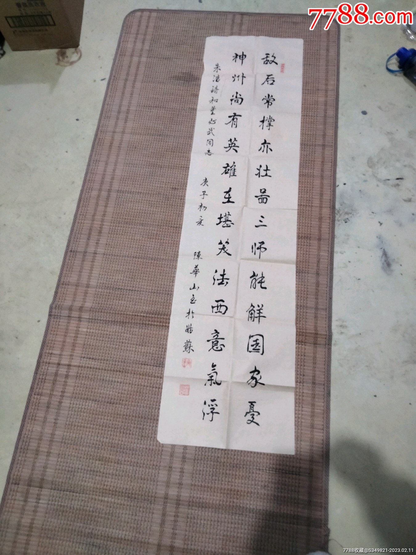 庚子年精美书法02_书法原作_图片价值_收藏交易_7788小人书