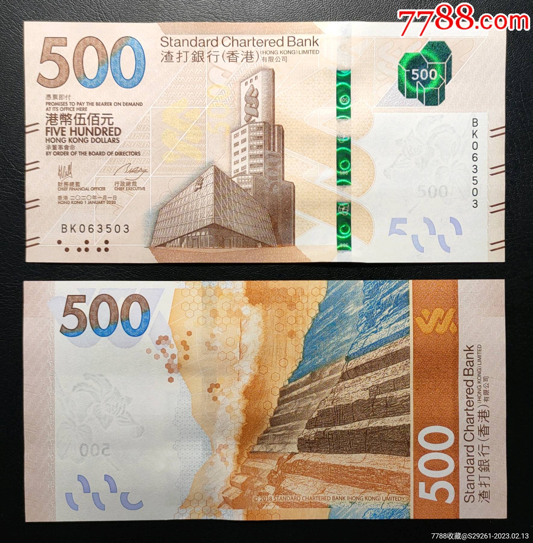 香港渣打银行2020新版500港币_港澳台钱币_老前辈杂货铺【7788收藏__收藏热线】