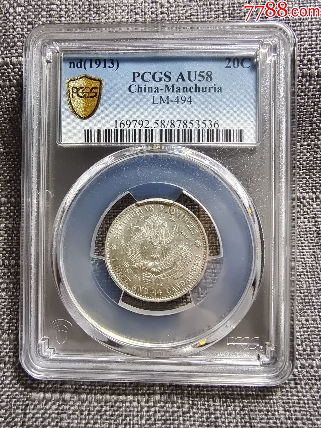 PCGS评级鉴定AU58东三省造宣统中空鹿角龙版1.44两角银币-价格:1200元-se91925850-银元/机制银币-零售-7788收藏__收藏热线