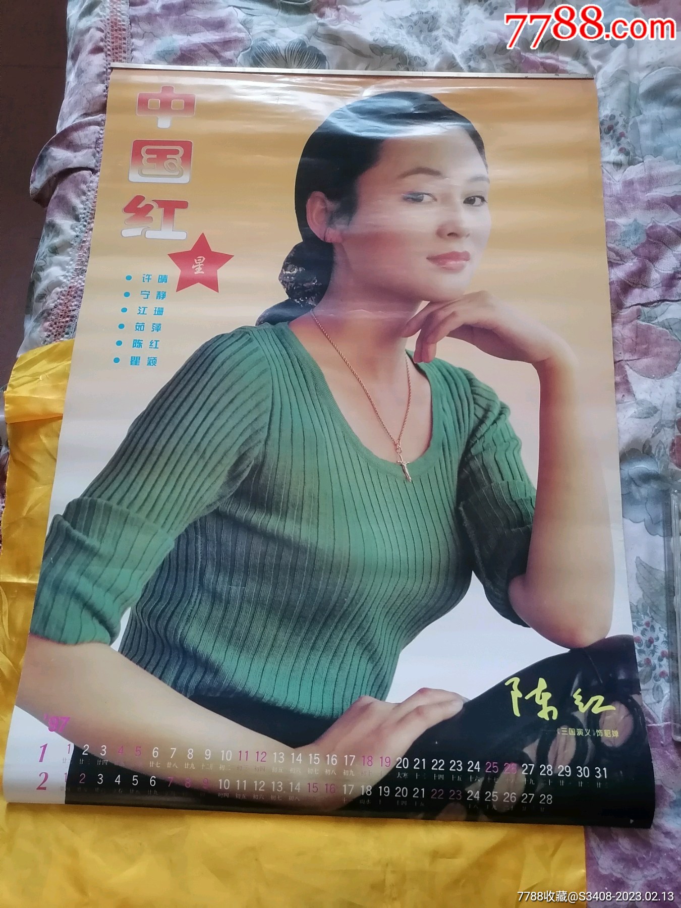 97年电影明星挂历中国红_挂历/台历_浩瀚连藏【7788收藏__收藏热线】