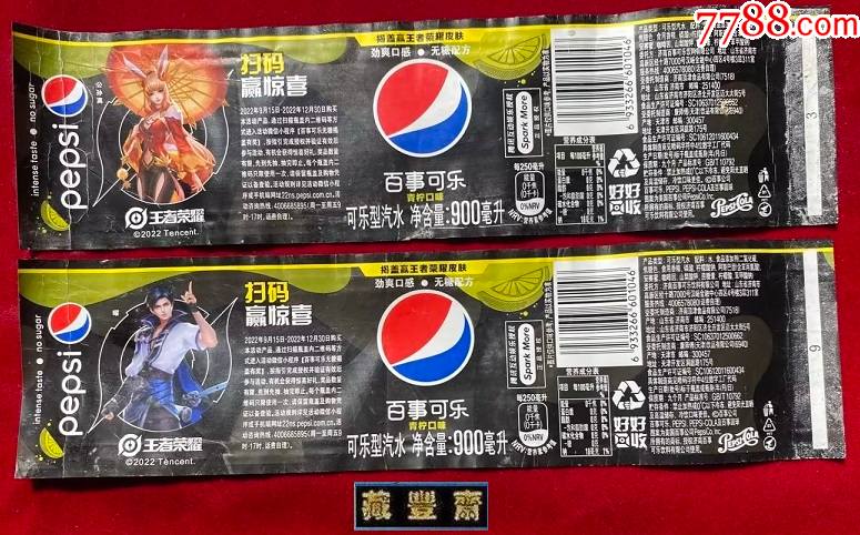 百事可乐900毫升--劲爽口感.无糖配方《22年王者荣耀》两种(揭标)_食品标_藏丰斋【7788收藏__收藏热线】