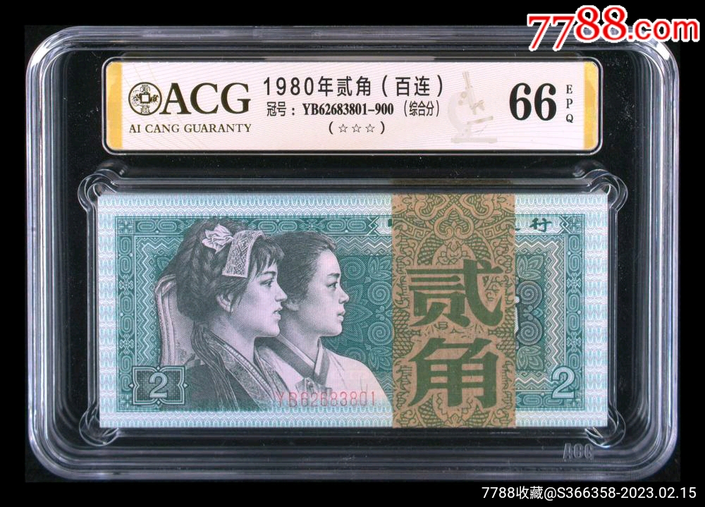 8002尾号801一刀_货币人民币_美女收藏品【7788收藏__收藏热线】