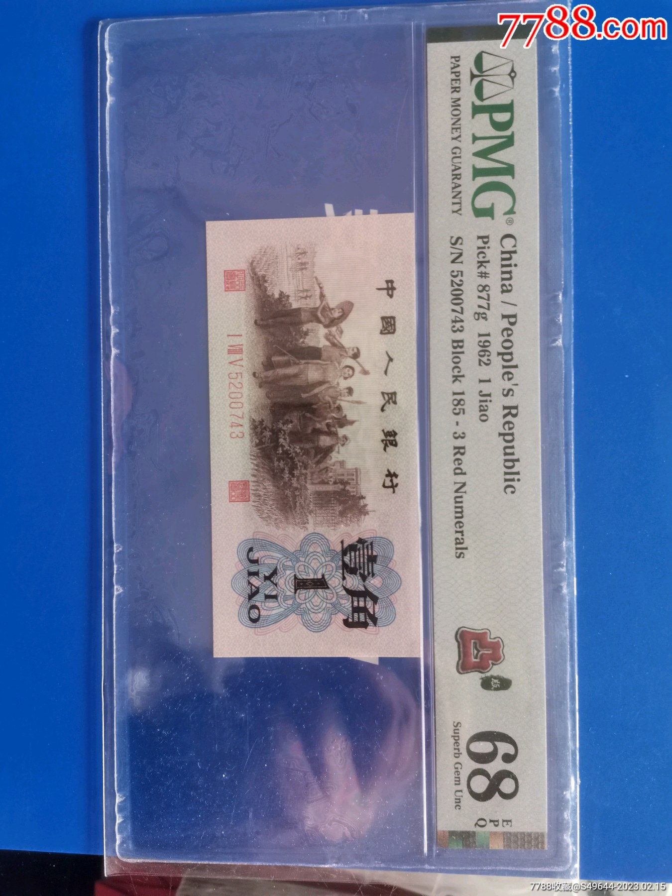 PMG68分E红三凸PMG68_人民币_收藏行情_回收价格_7788邮票收藏