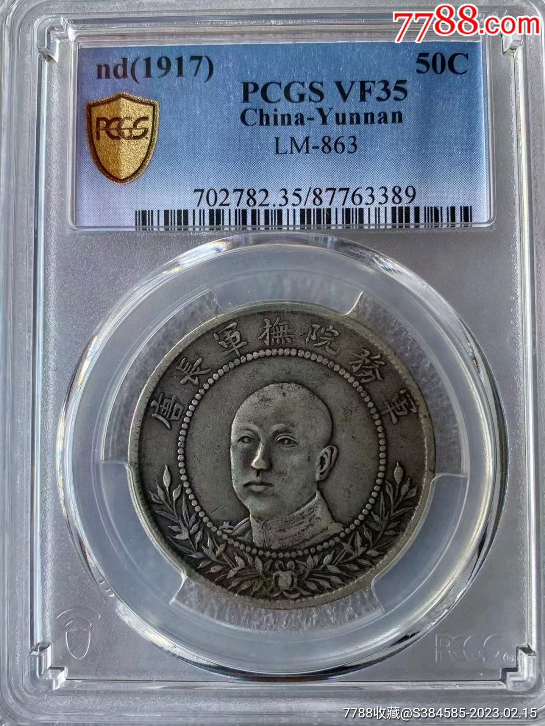 pc35分老味道唐正圈版，超美_银元/机制银币_银元平价超市【7788商城】