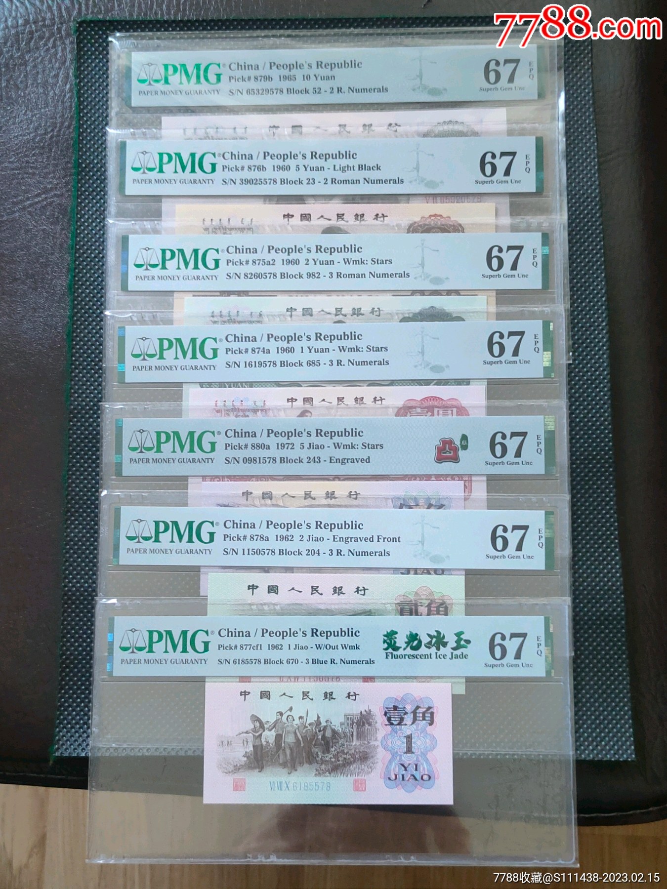 三版小全套PMG67E一套七枚无4尾578三同_货币人民币_凤城藏品【7788收藏__收藏热线】