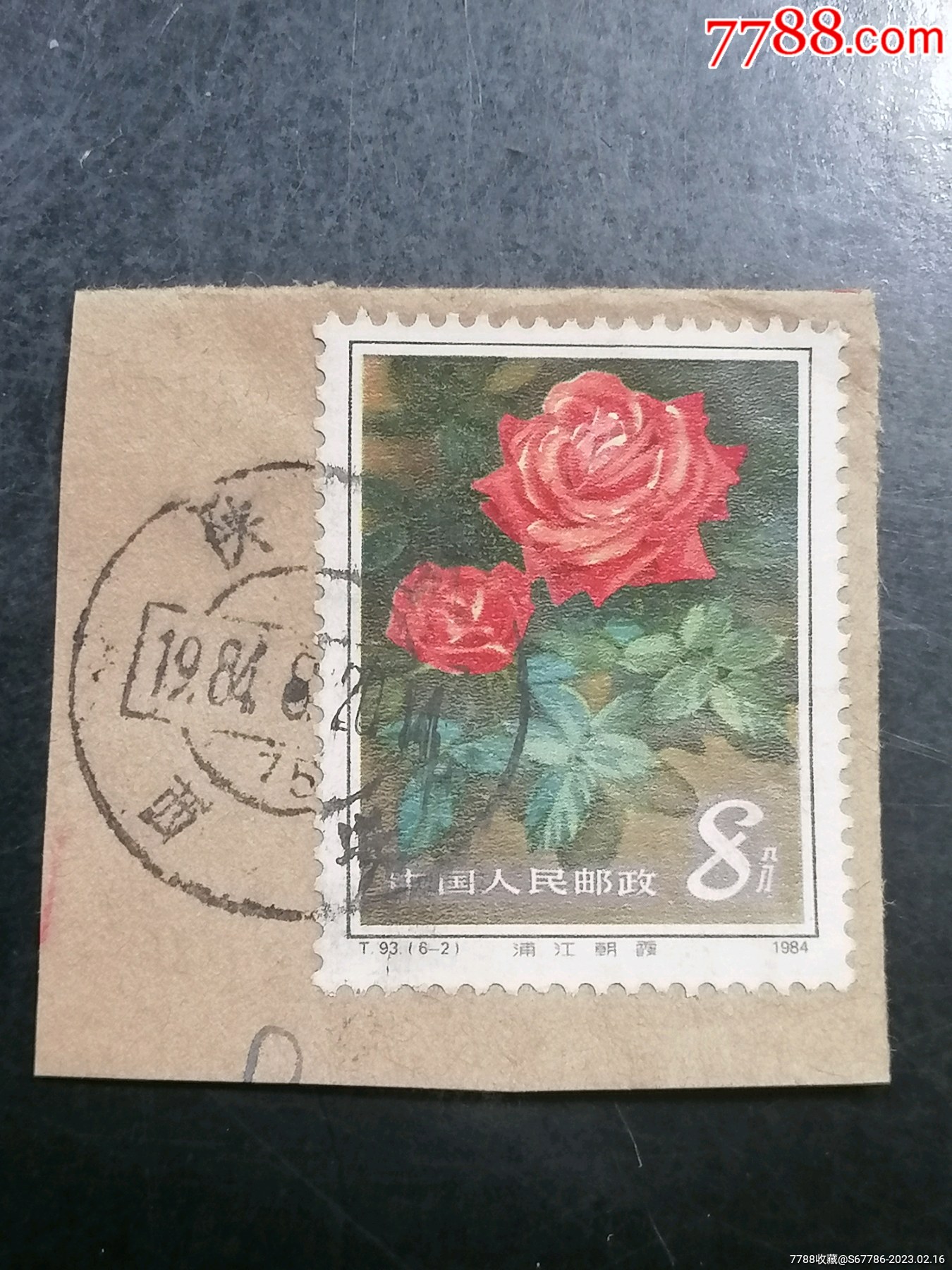 JT邮戳票4-价格:8元-se91986164-邮戳-零售-7788收藏__收藏热线