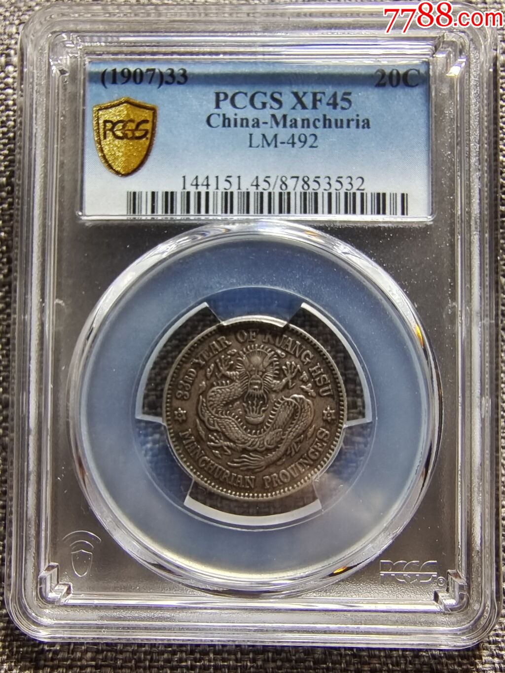 PCGS评级鉴定XF45东三省造光绪元宝三星版1.44两角银币_银元/机制银币_天元钱币【7788收藏__收藏热线】