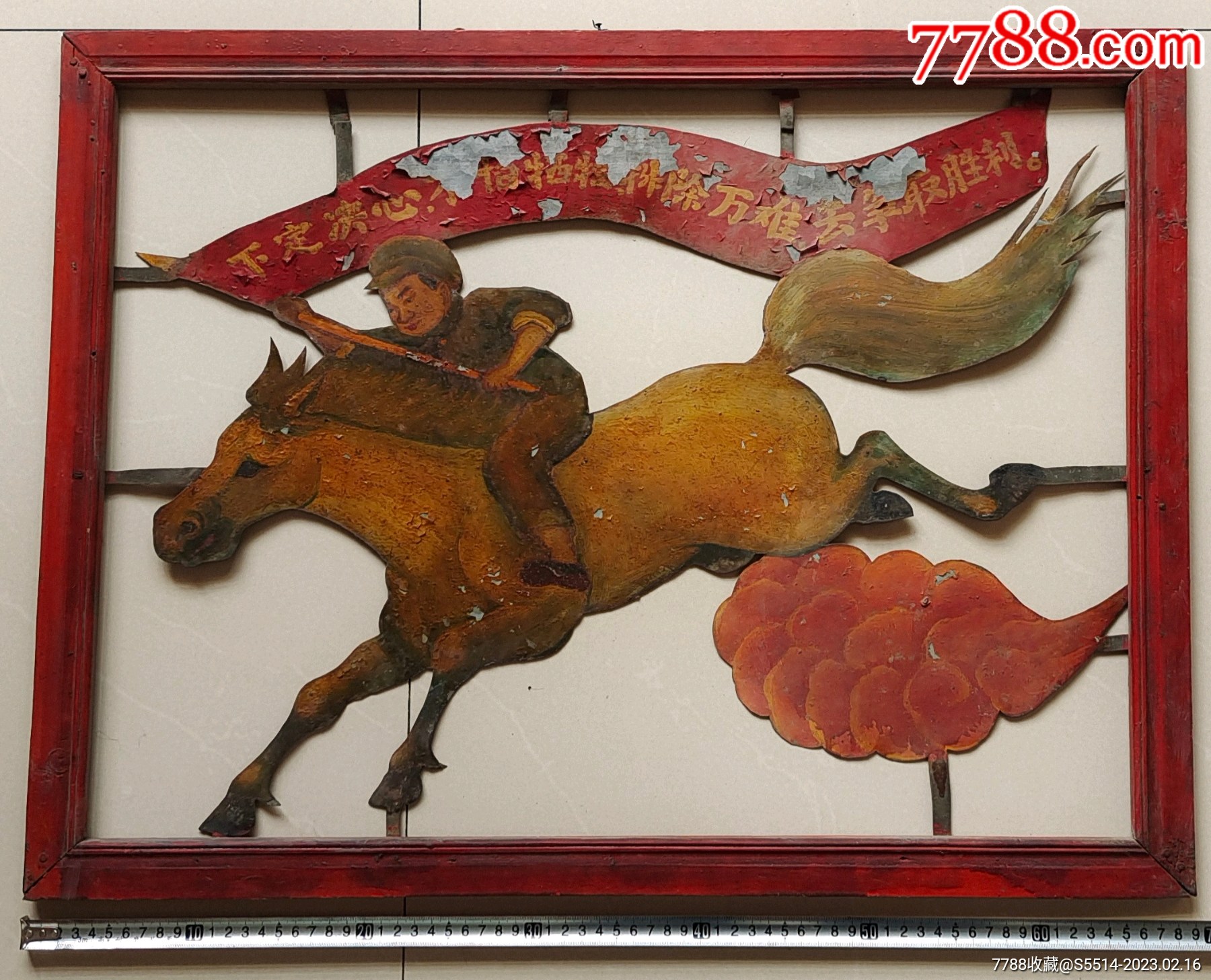 博物馆精品！大尺寸文.革时期“铁皮画”！下定决心不怕牺牲排除万难去争取胜利！_宣传画_翰雅纸品【7788收藏__收藏热线】