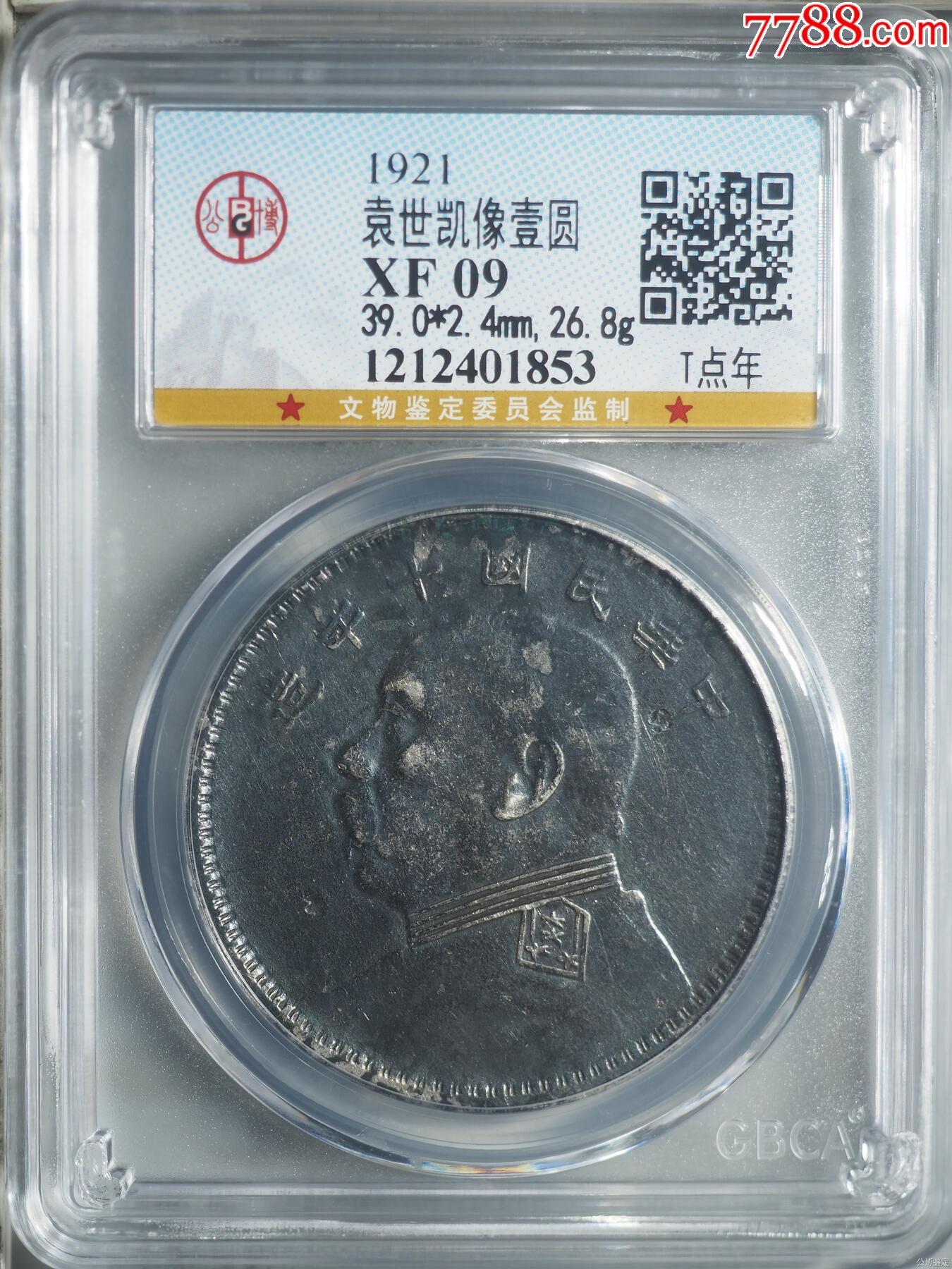 公博XF09十年大头T点年评级币AD1630_银元/机制银币_寻找飘逸【7788商城】