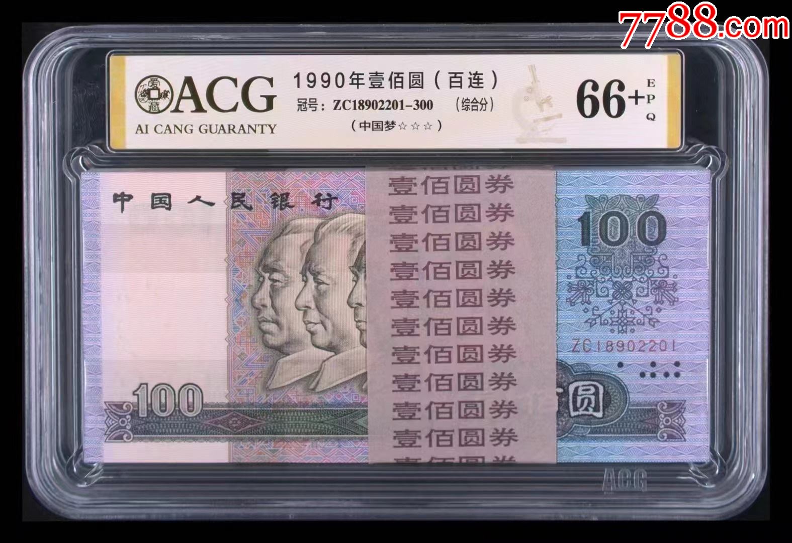 90100中国梦无347带狮号2222-价格:22560元-se92032179-人民币-零售-7788收藏__收藏热线