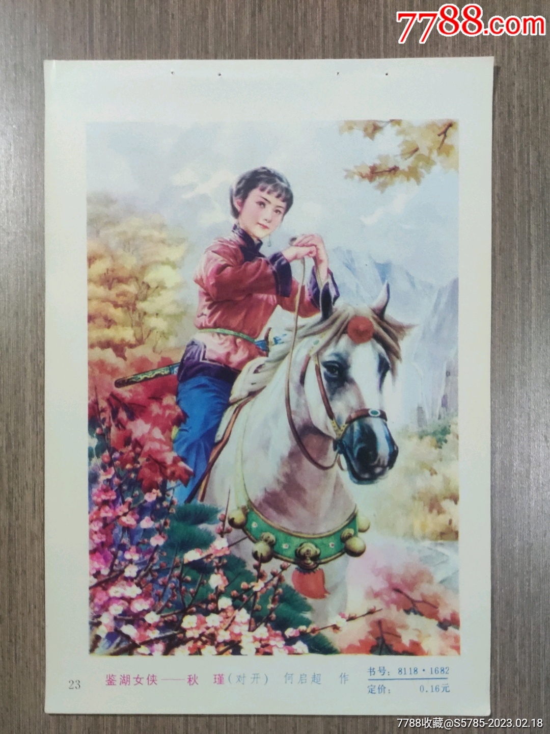 鉴湖女侠 秋瑾 何启超作年画缩样散页榕城纸品收藏【7788收藏收藏热线】