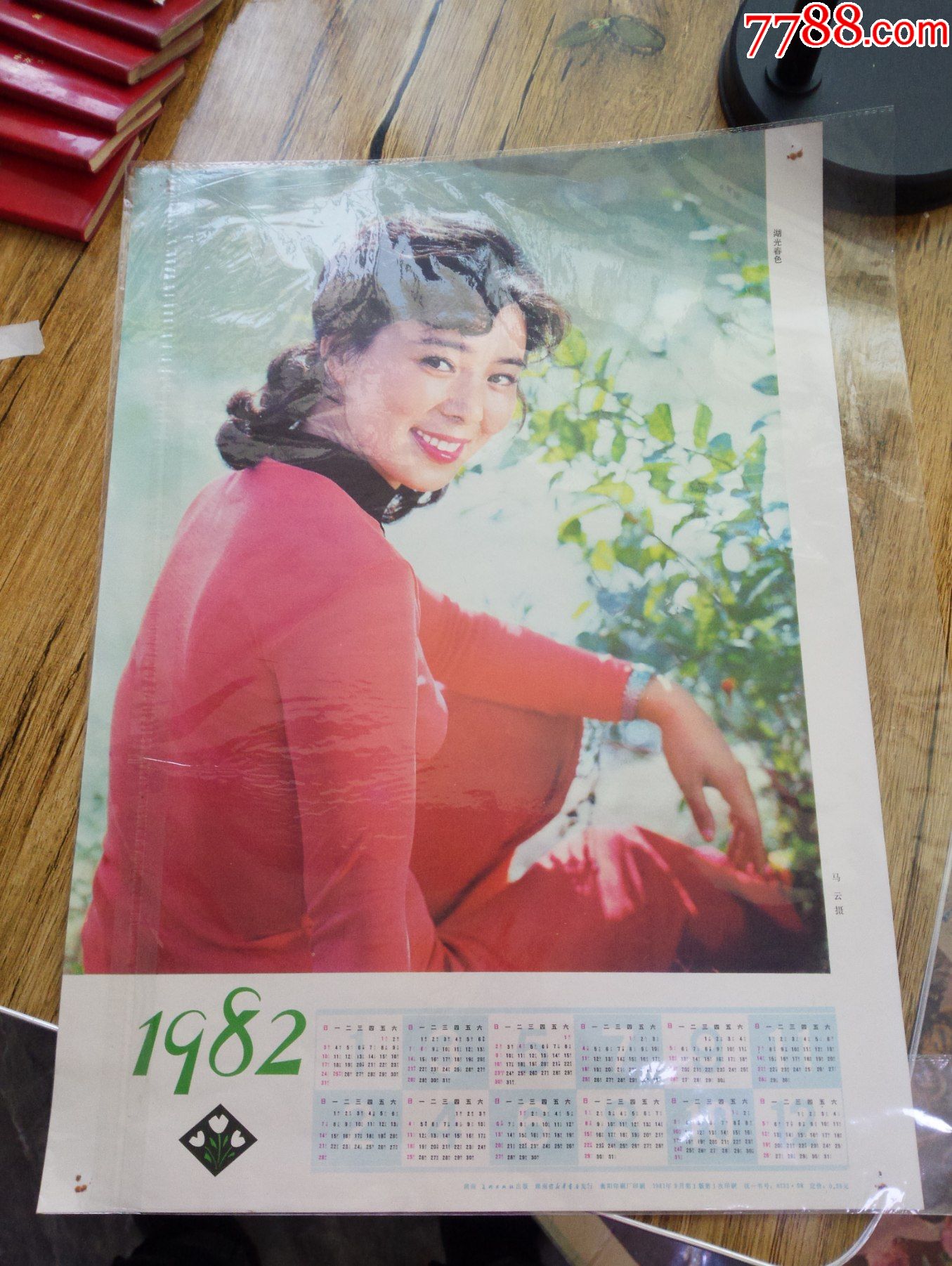 1982年湖光春色_宣传画_红色纸品行【7788收藏__收藏热线】