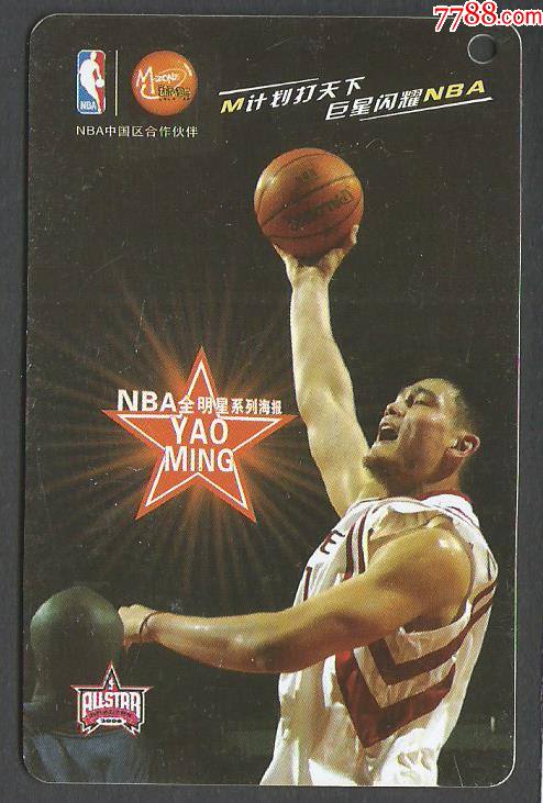 NBA球星卡-价格:4元-se92073619-篮球球星卡-零售-7788收藏__收藏热线