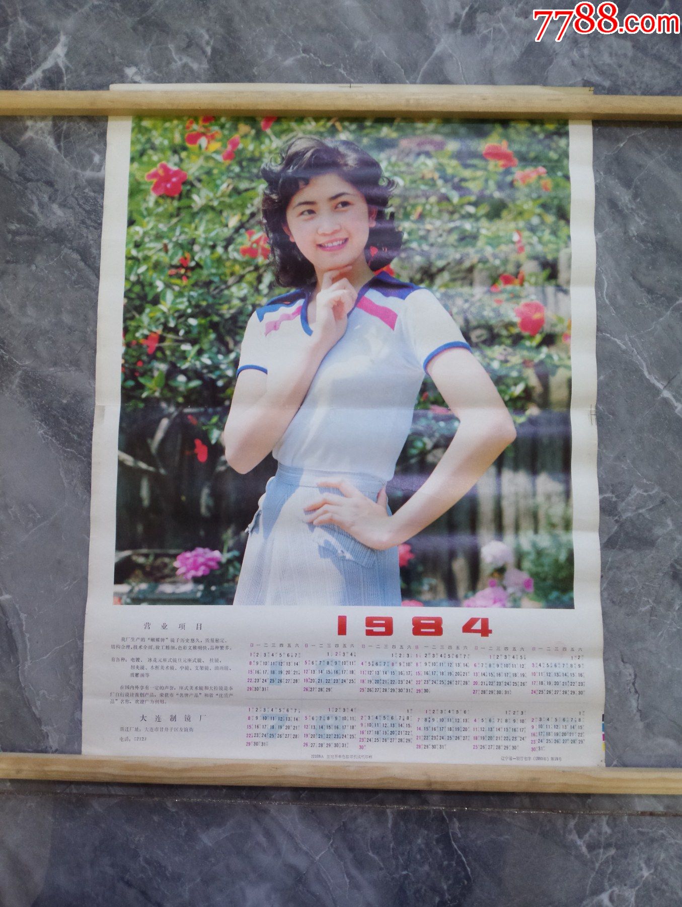 1984年大美女大连制镜厂年历画_宣传画_红色纸品行【7788收藏__收藏热线】